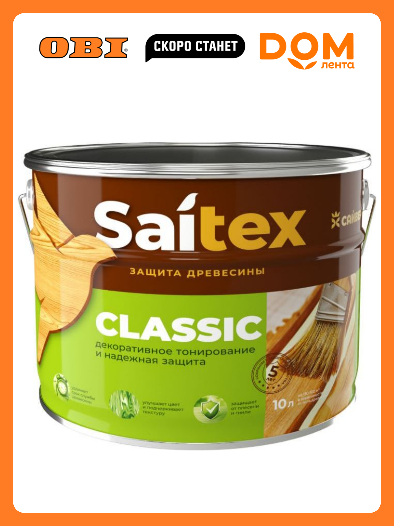 Антисептик на основе растворителя Saitex Classic палисандр 10л