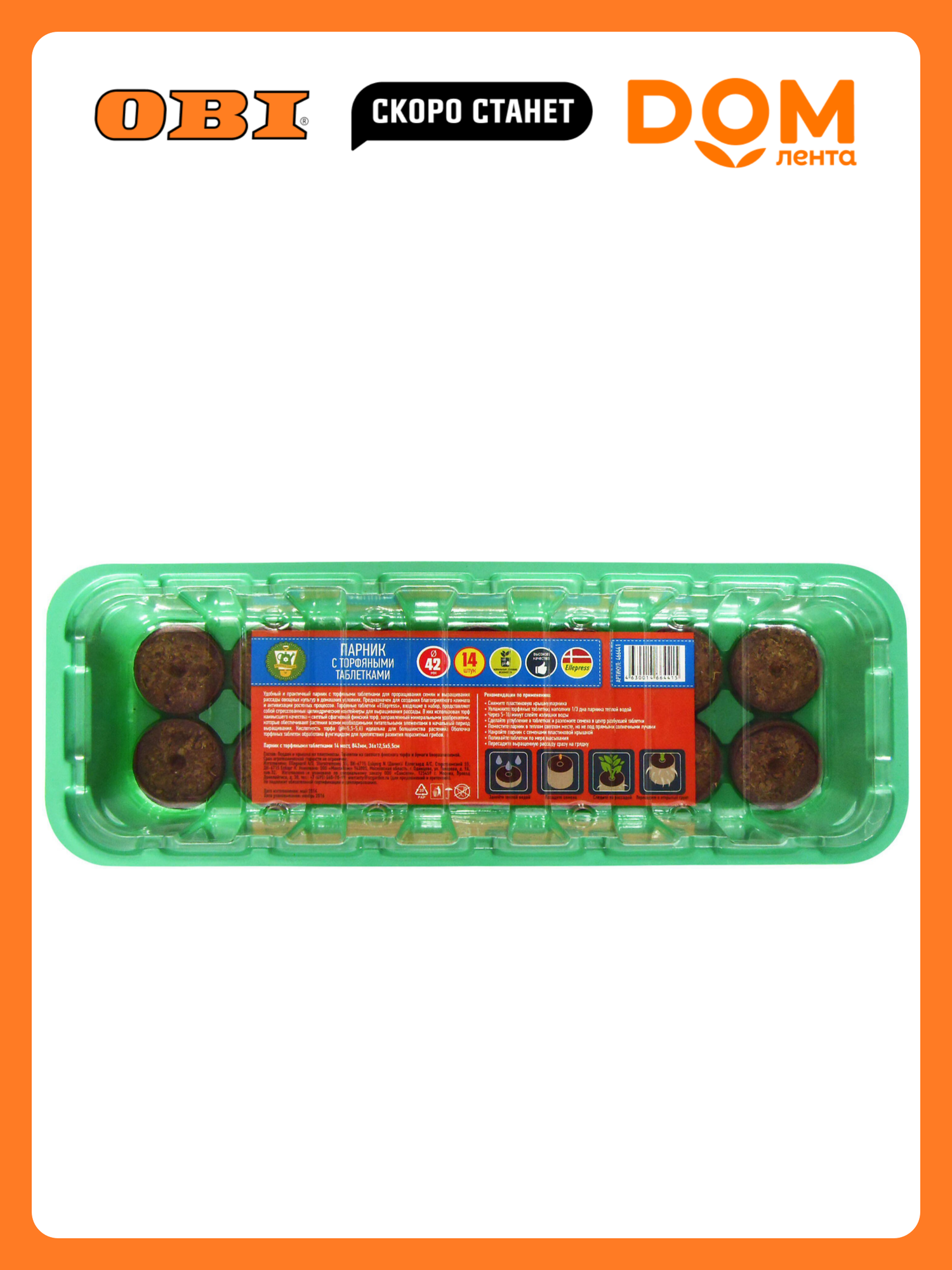 Парник GARDEN SHOW, 14 ячеек, с торфяными таблетками, зеленый