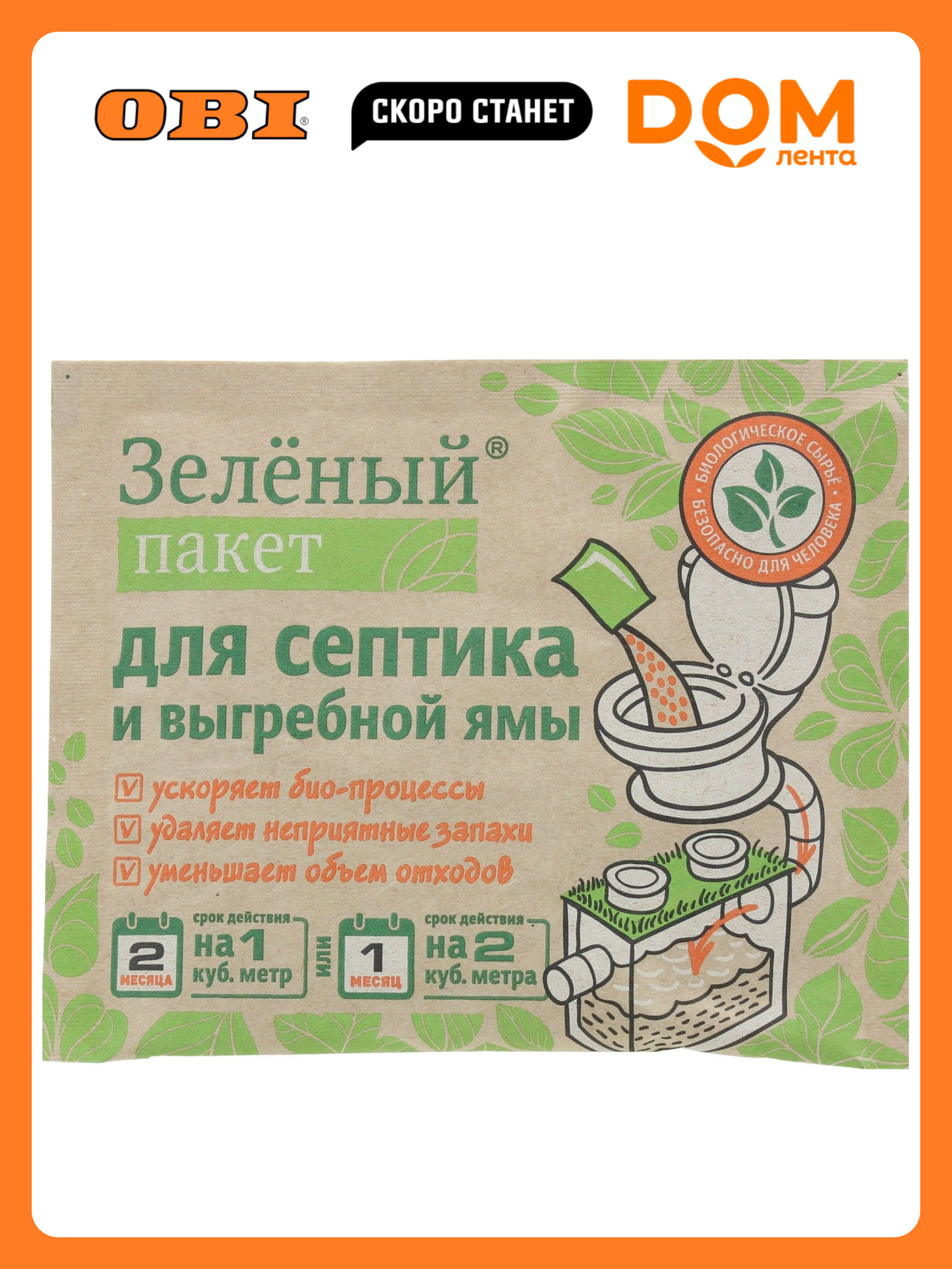 Универсальное средство для биотуалетов Зеленый пакет для нижнего бака 40 г