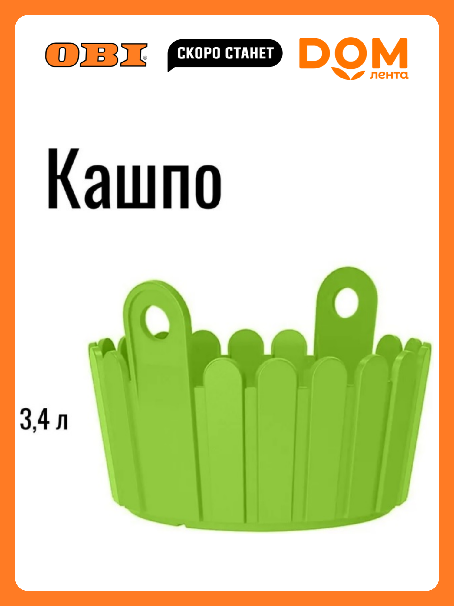 Корзина для цветов пластик 3,4 л. зеленая