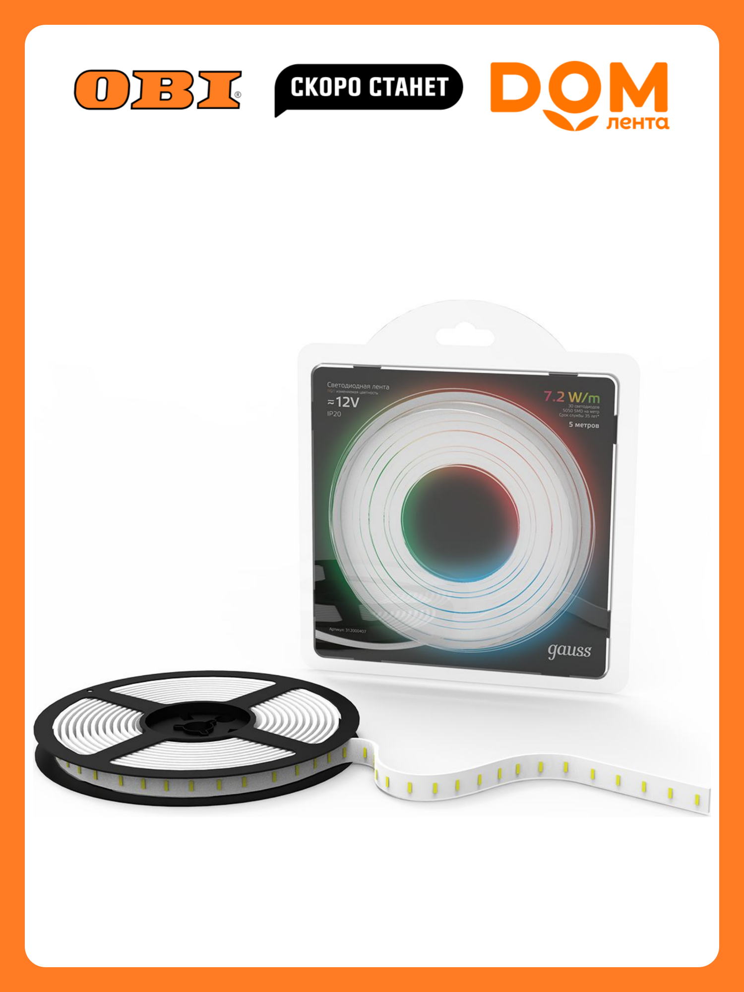 Лента Gauss LED 5050/30-SMD 7.2W 12V DC RGB (блистер 5м),