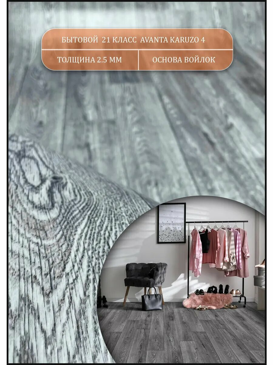 Линолеум 2 на 2 Textura АК-4