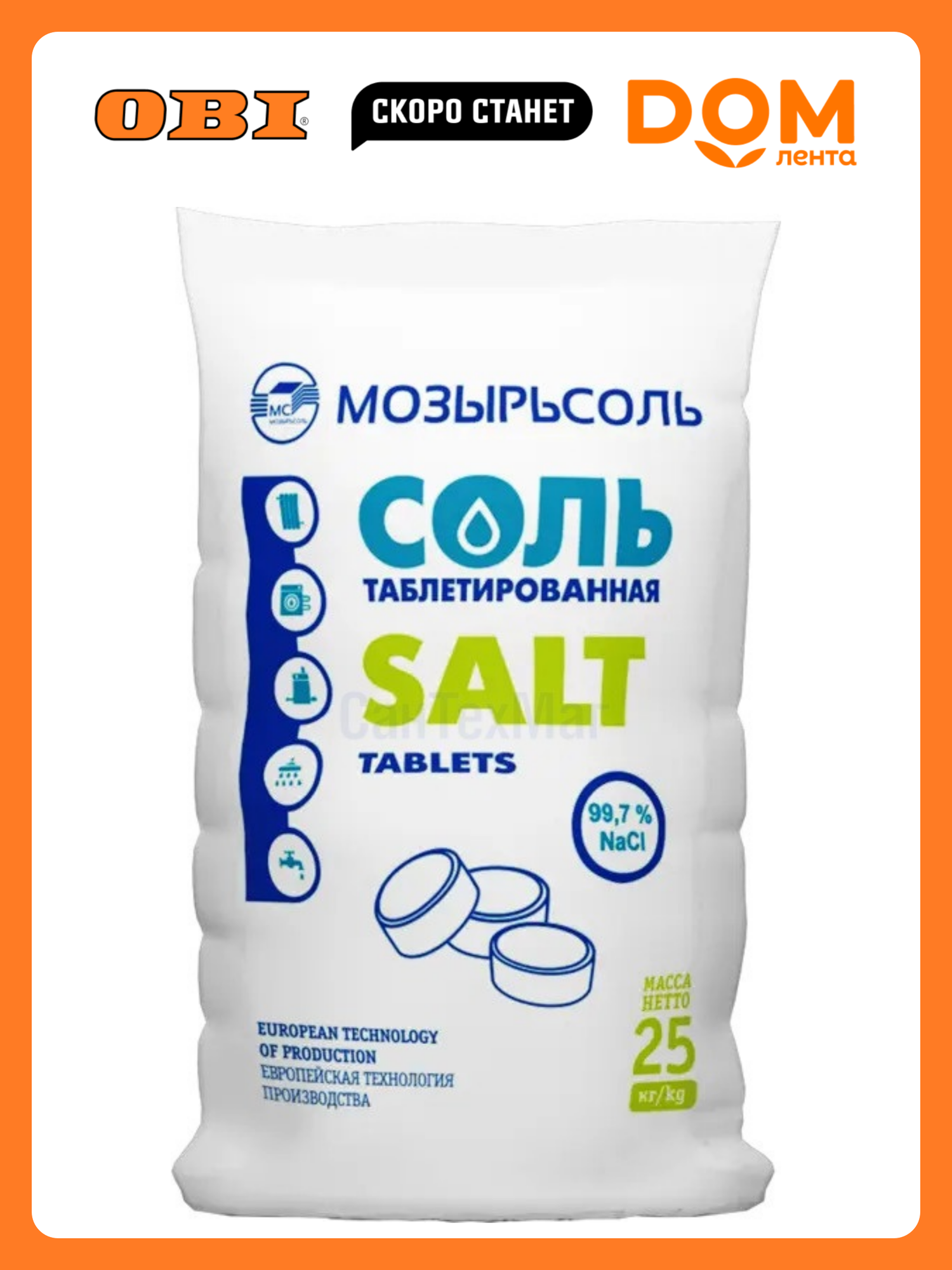 Таблетированная соль "Мозырьсоль", для фильтрации воды, 25кг