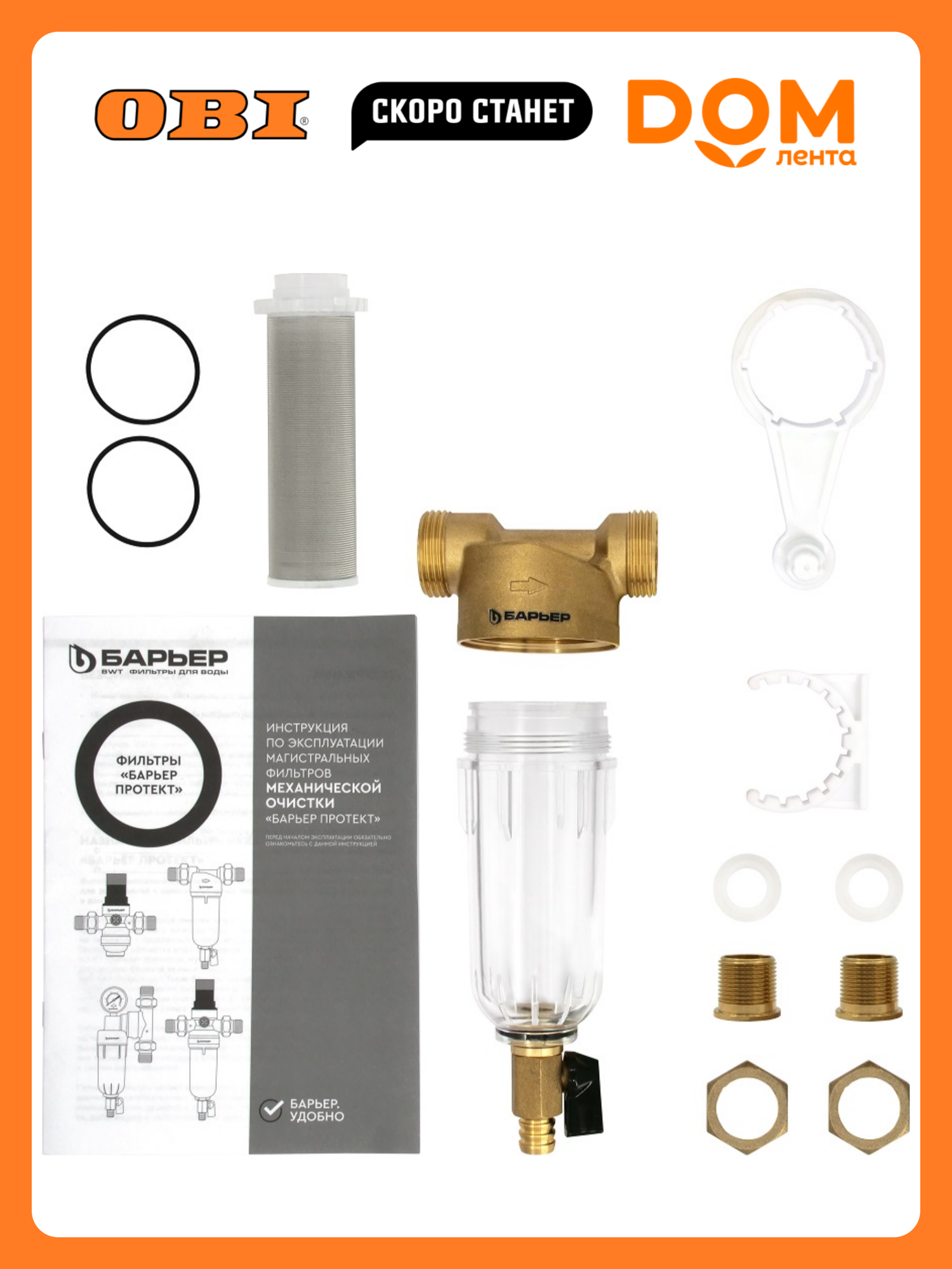 Фильтр механической очистки барьер протект 3/4" для холодной воды, 100 мкм