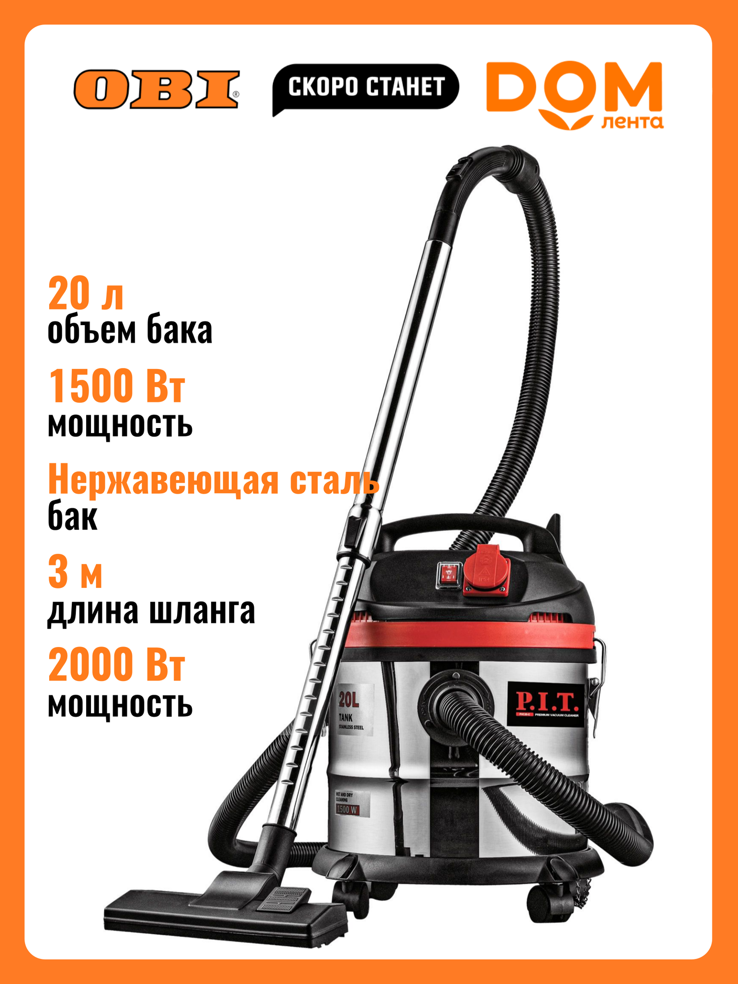Строительный пылесос P.I.T. PVC20-C, 1500Вт, 20л, 180мм, 3м, 1200Вт