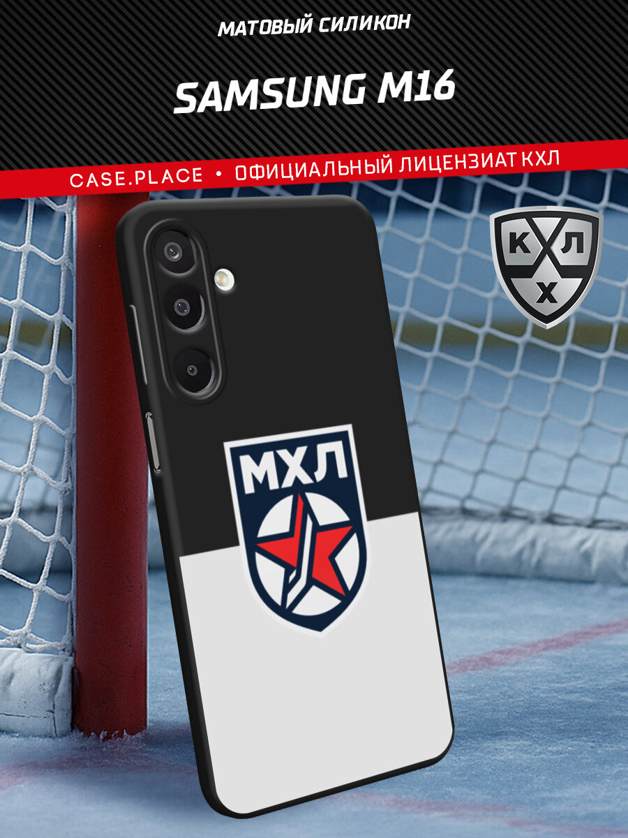 Силиконовый чехол на Samsung Galaxy M16 / Самсунг M16 с принтом КХЛ МХЛ