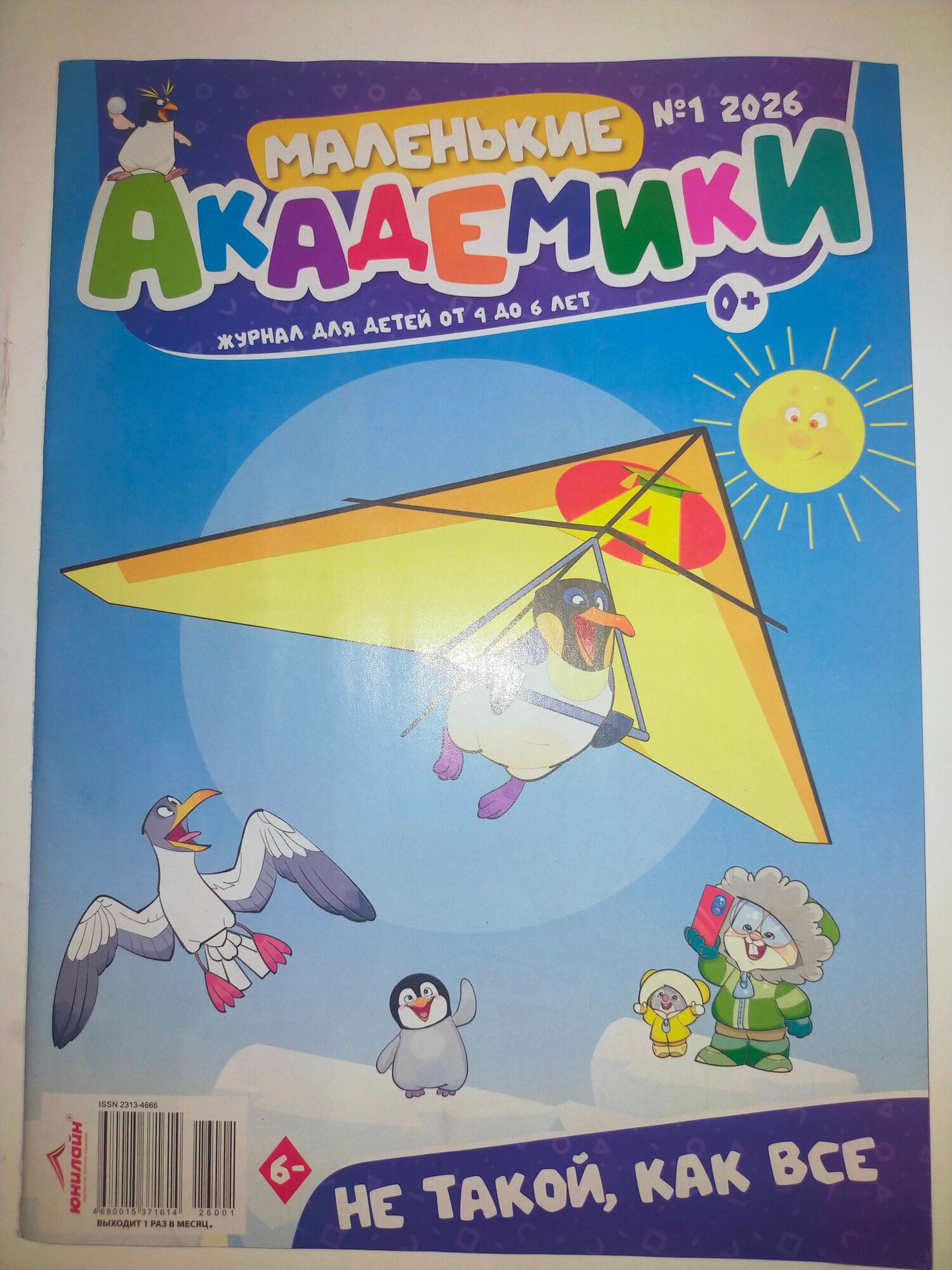 Маленькие академики 1/26