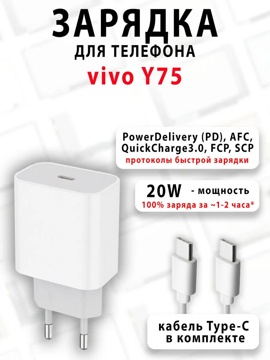 Зарядное устройство для телефона vivo Y75
