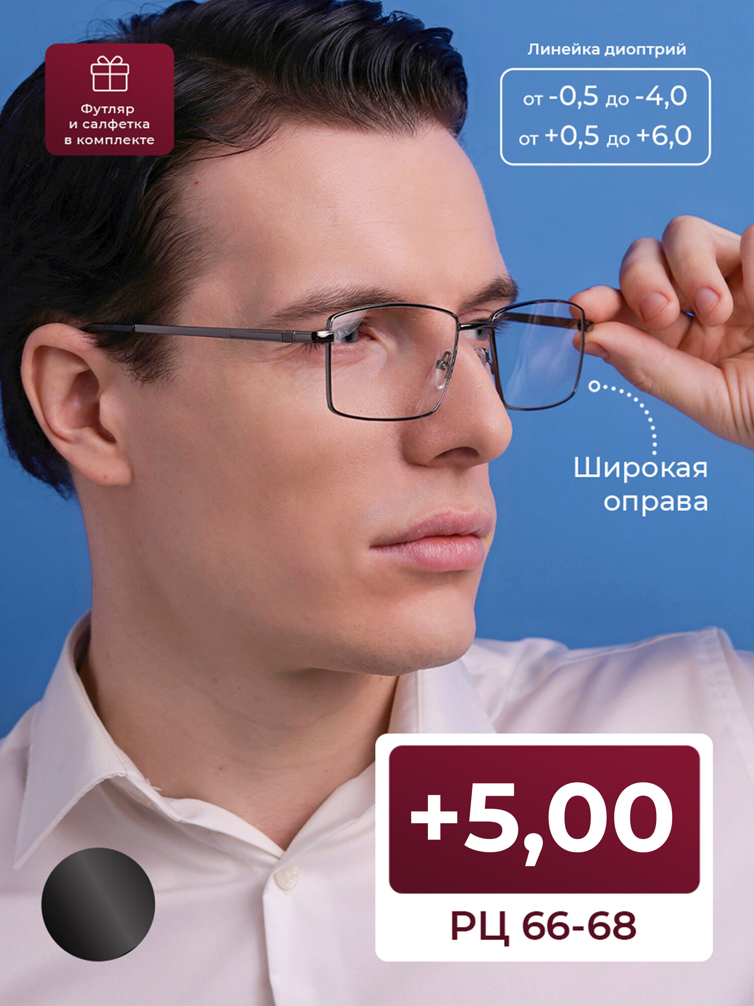 Готовые очки на крупное лицо РЦ 66-68 (+5.00) MOCT 182 M2, с футляром, цвет серый, линзы пластик, стигматические, РЦ 66-68