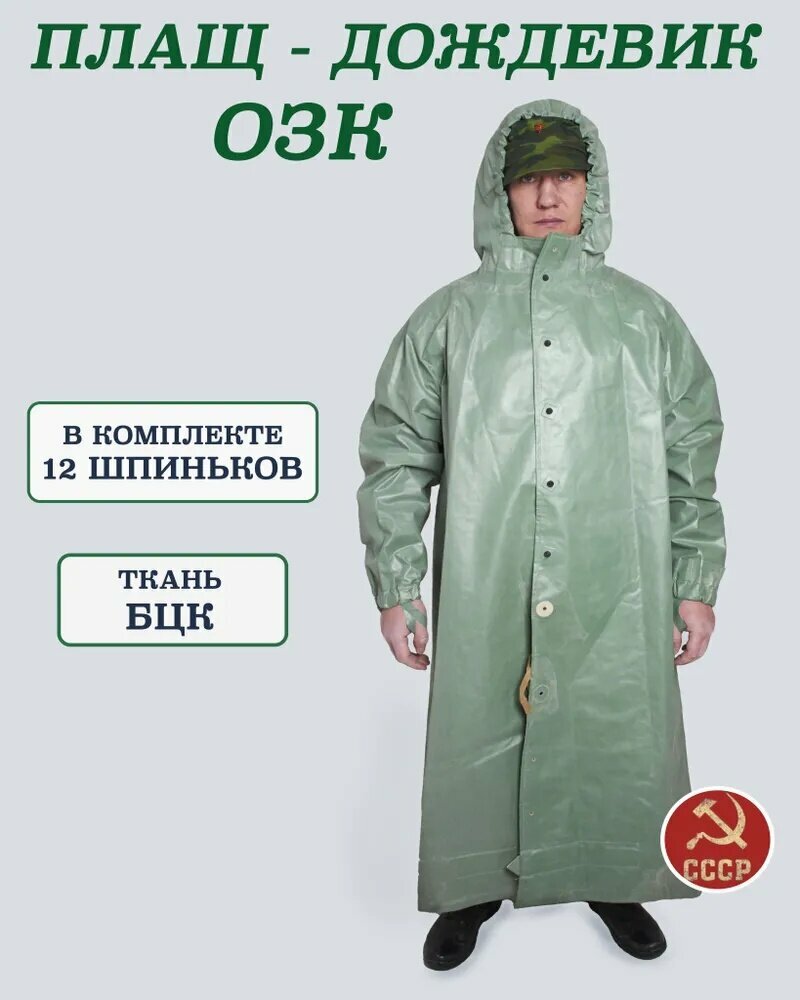 Дождевик Туризм