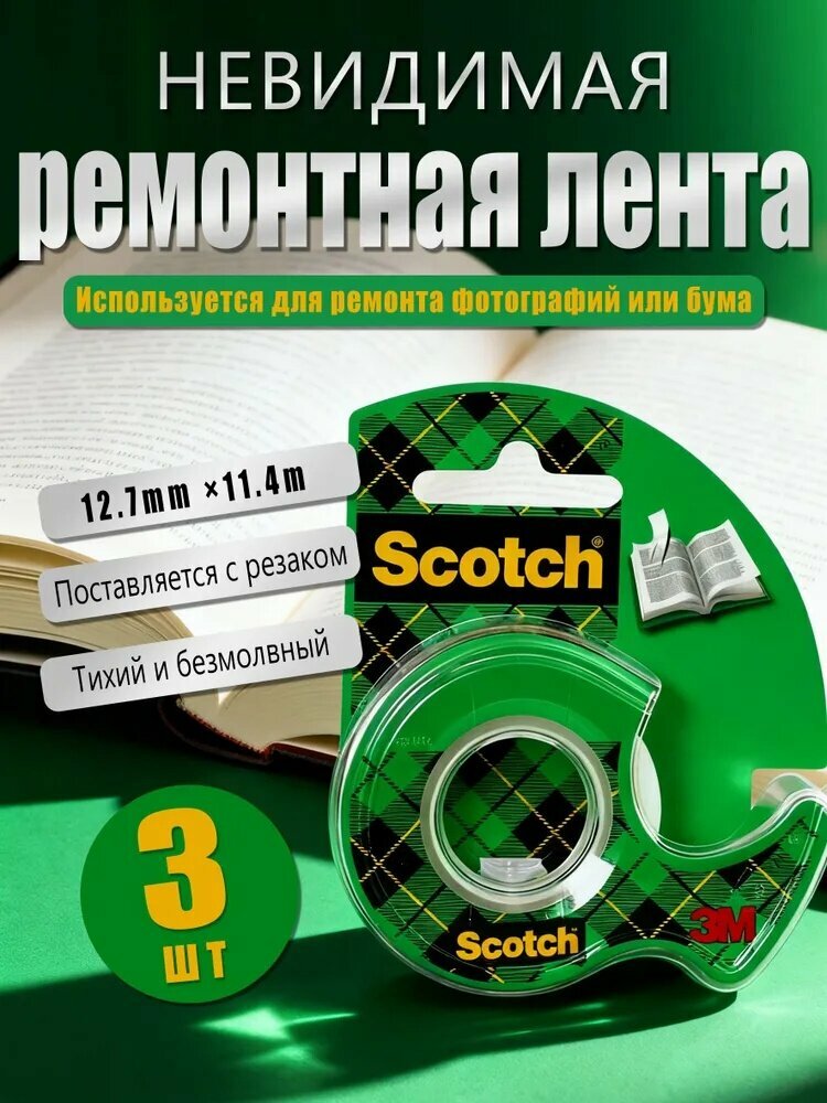 FDCQ Клейкая лента канцелярская 12.6 мм x 11.4 м, 3 шт.