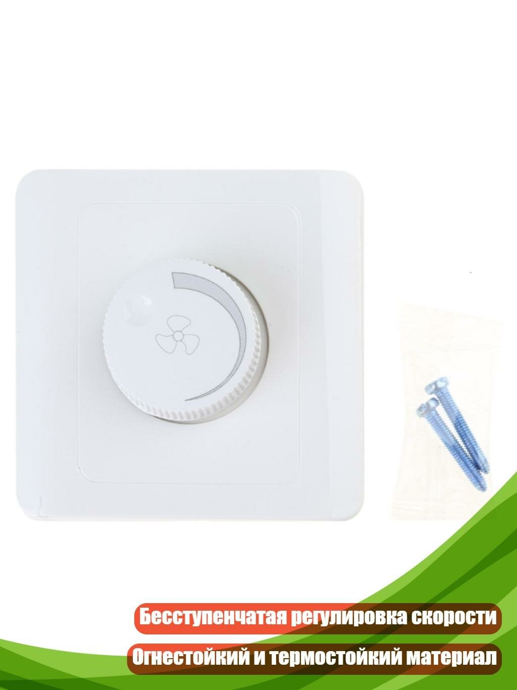 Скрытый регулятор скорости для потолочного вентилятора