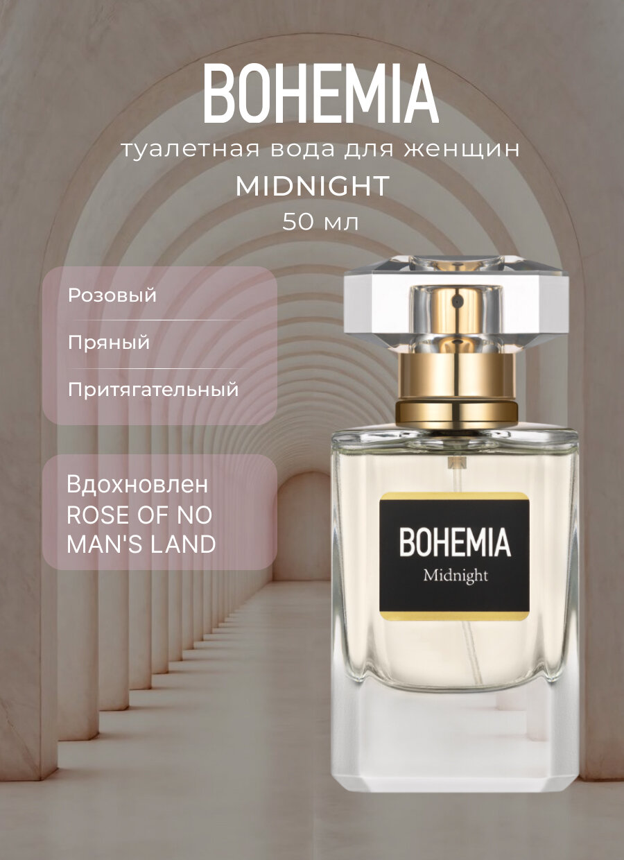 Парфюмерная вода Parfums Constantine BOHEMIA MIDNIGHT 50 мл