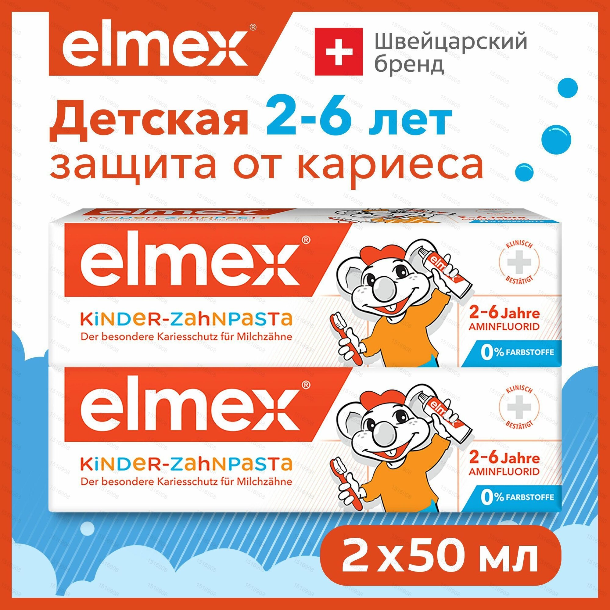 Зубная паста; elmex зубная паста