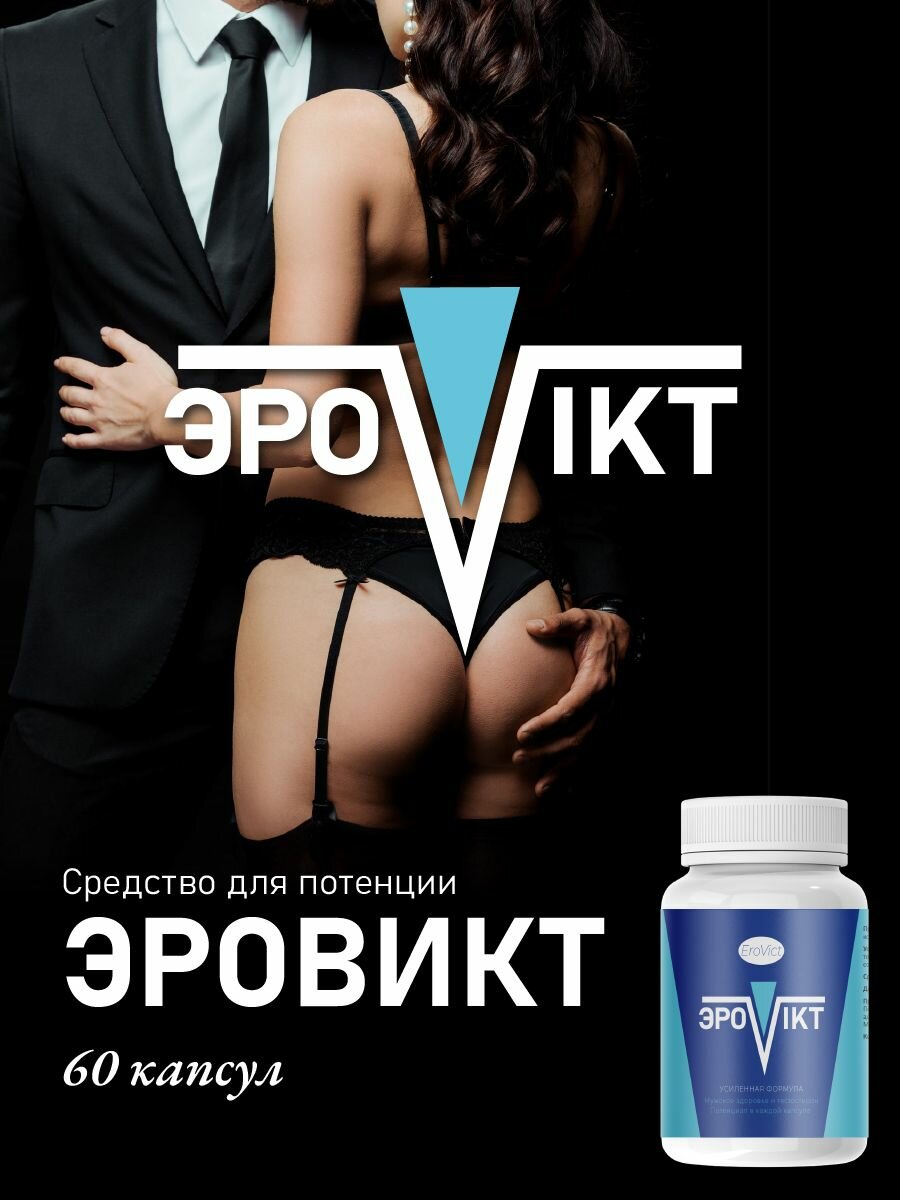 Таблетки для потенции Эровикт, 1 банка, усиление полового влечения, для мужчин