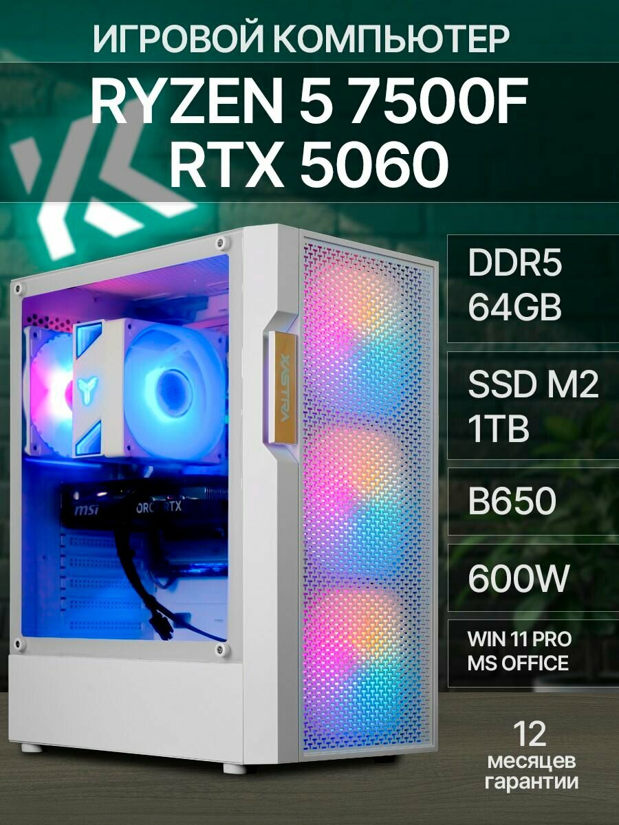ПК в сборе Белый AMD Ryzen 5 7500F, RTX 5060 8GB, DDR5 64GB, SSD 1000GB