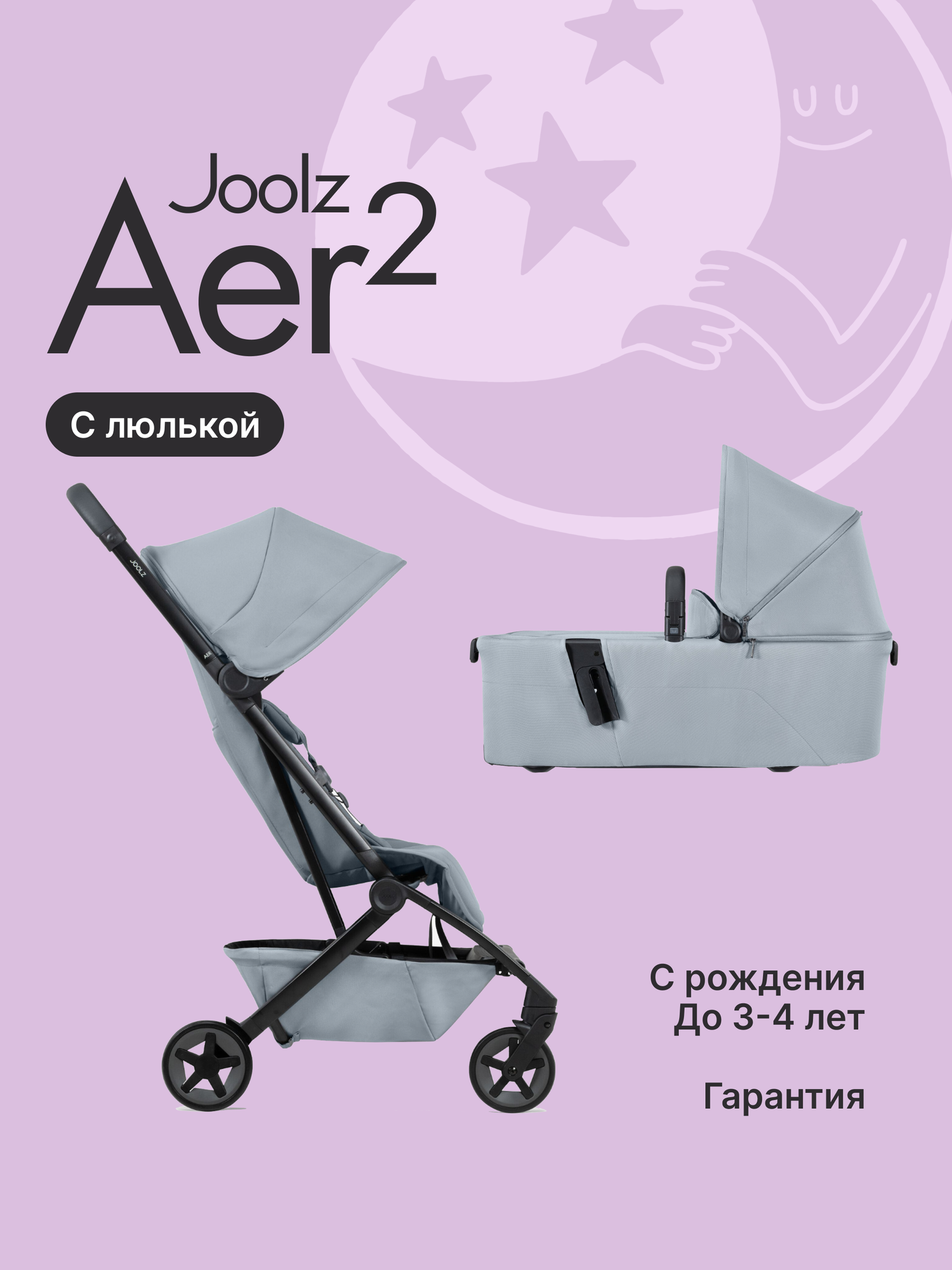 Коляска Joolz Aer 2 Pebble Grey с люлькой, бампером, подстаканником и чехлом, серо-голубая, легкая и компактная коляска для путешествий