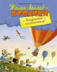 Воздушные приключения : сказочные истории