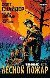 Книга "Темные места. Лесной пожар"
