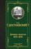 Книга "Дневник писателя 1873-1876"