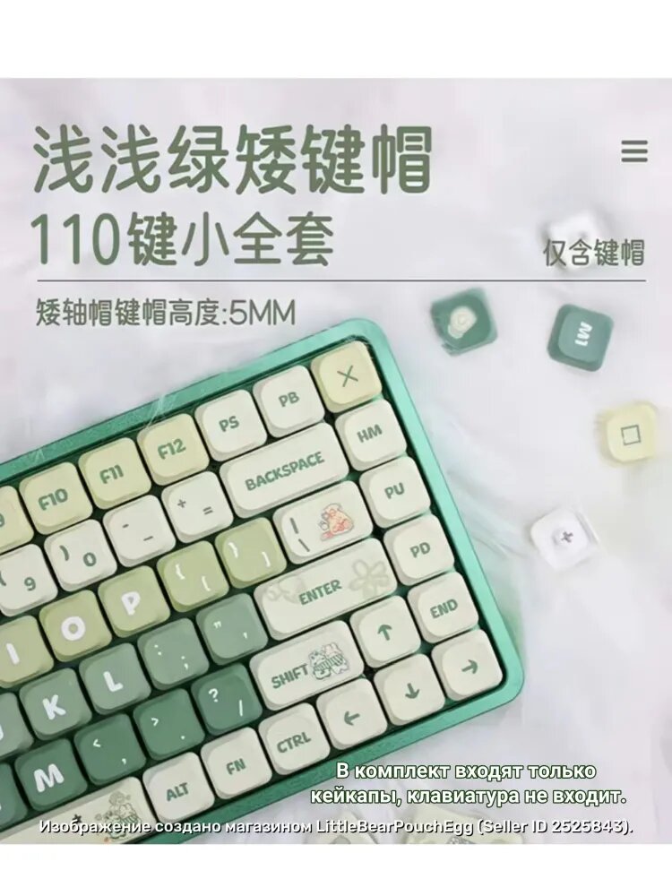 Кейкапы для низкопрофильной механической клавиатуры Светло-зеленые, 110 шт, PBT, сублимационная печать (в коробке)