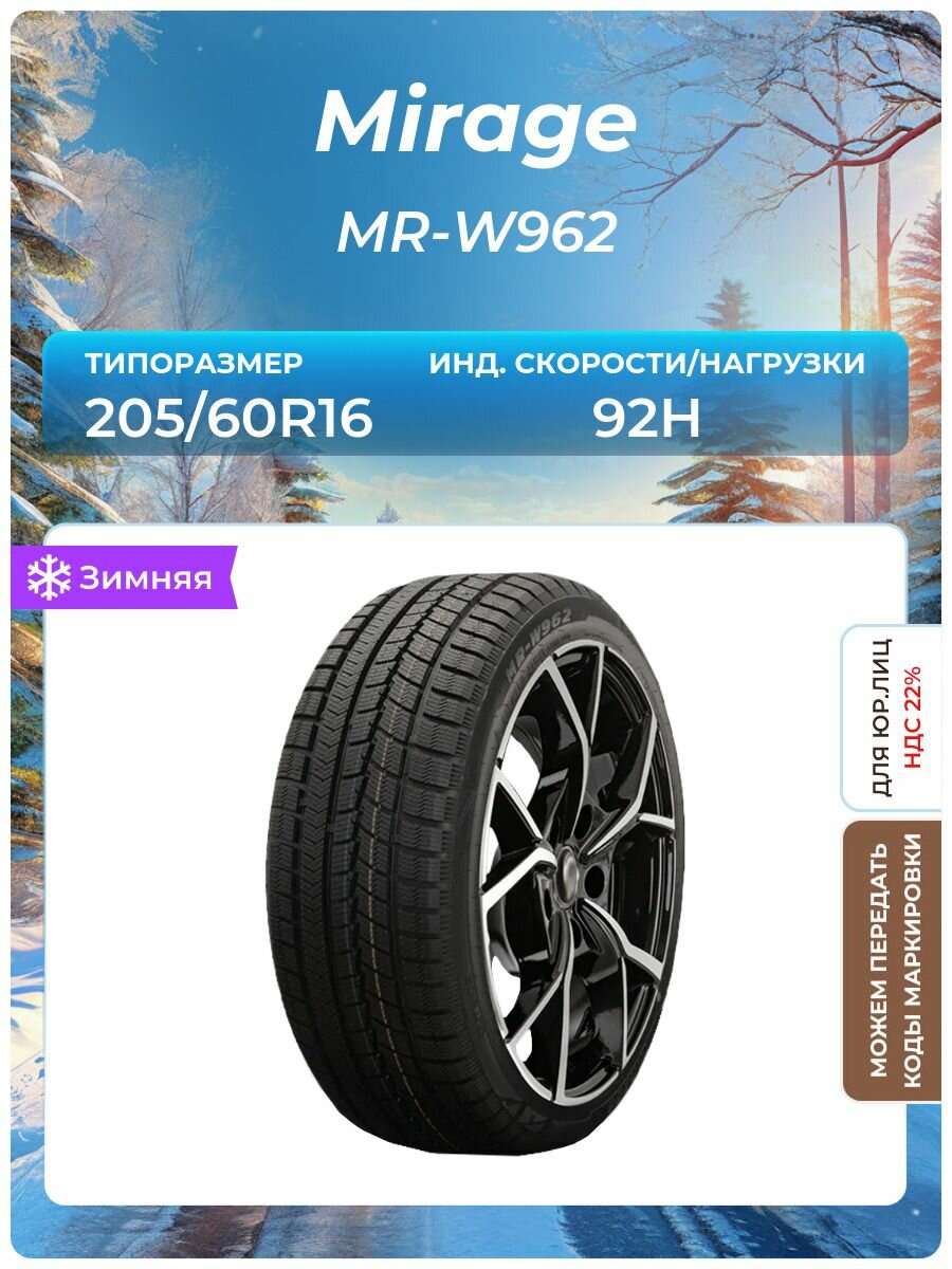 Шина Mirage MR-W962