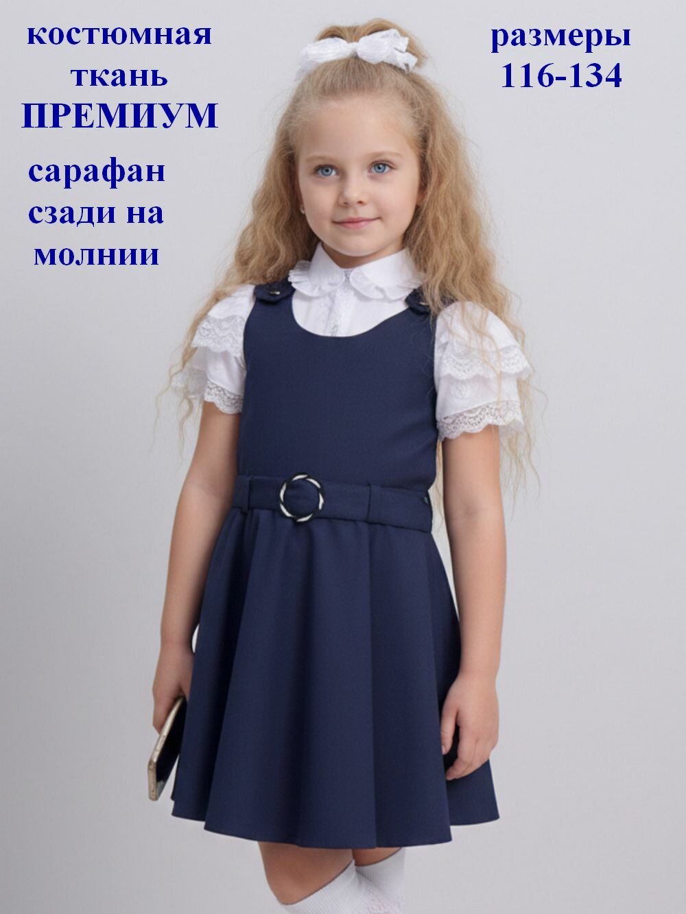 Сарафан Базовая коллекция