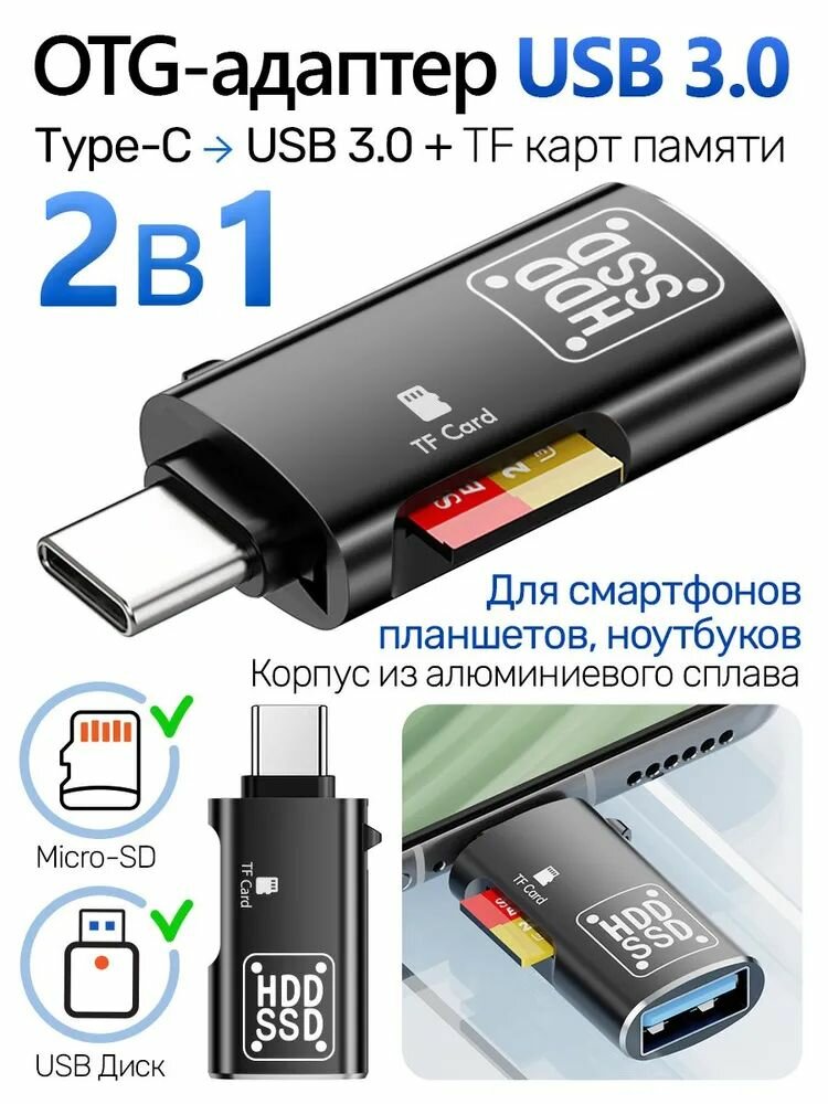 Картридер Type-C на USB 3.0 для чтения TF карт памяти, card reader для iPhone ios и андроид, черный