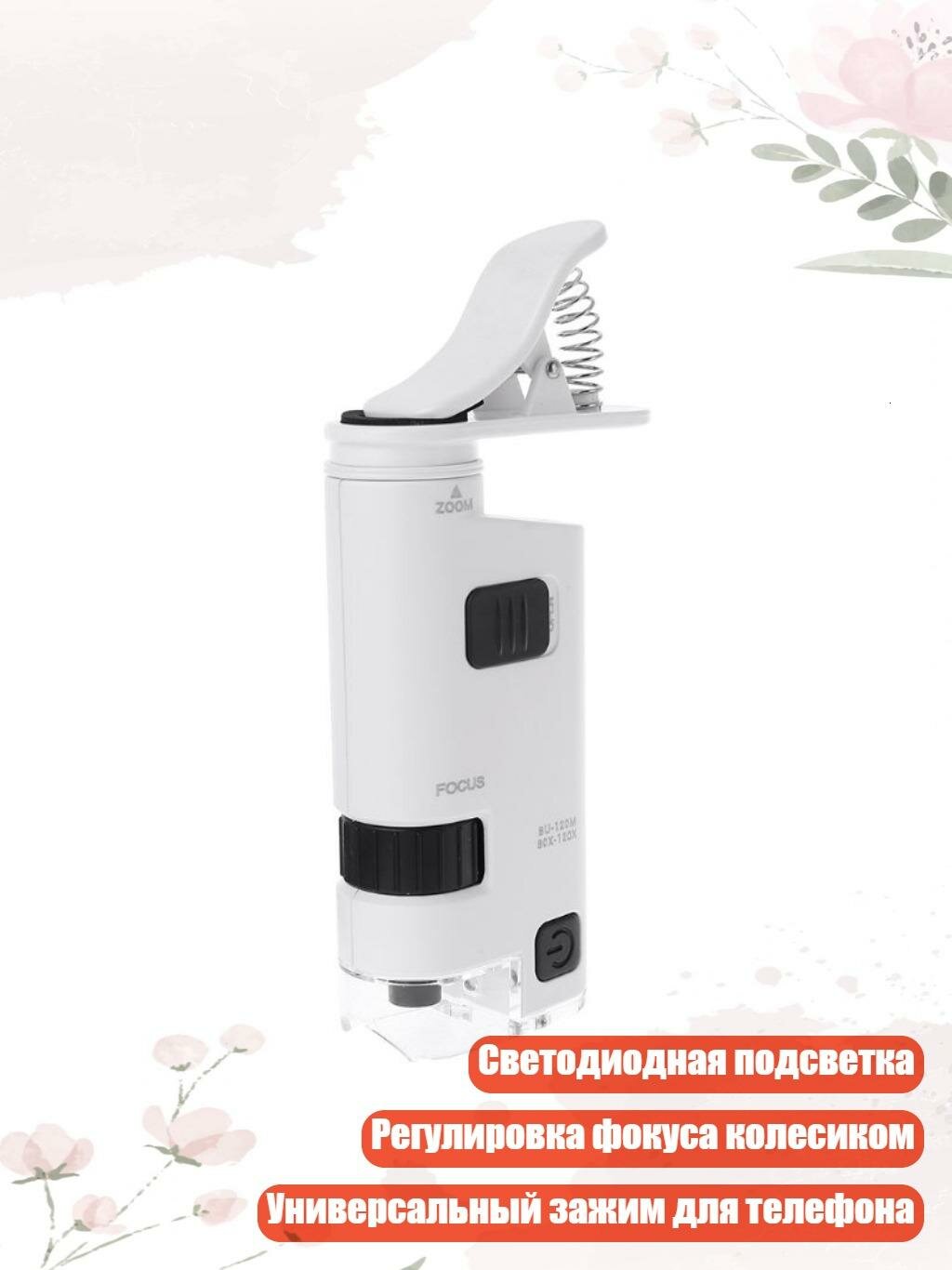 LED-микроскоп для смартфона, Черный