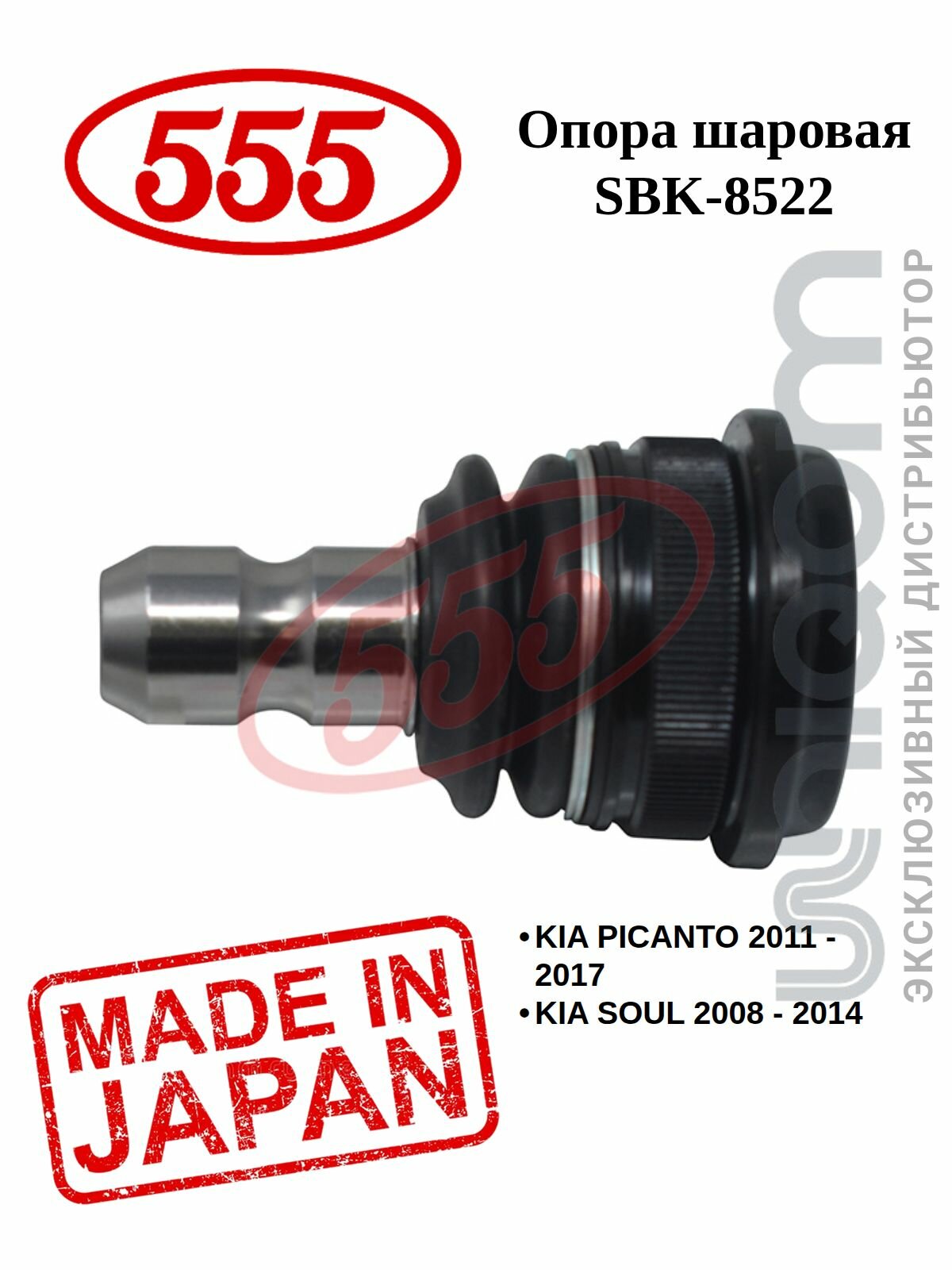 Опора шаровая 555 передняя левая/правая SBK-8522 KIA SOUL AM 08-