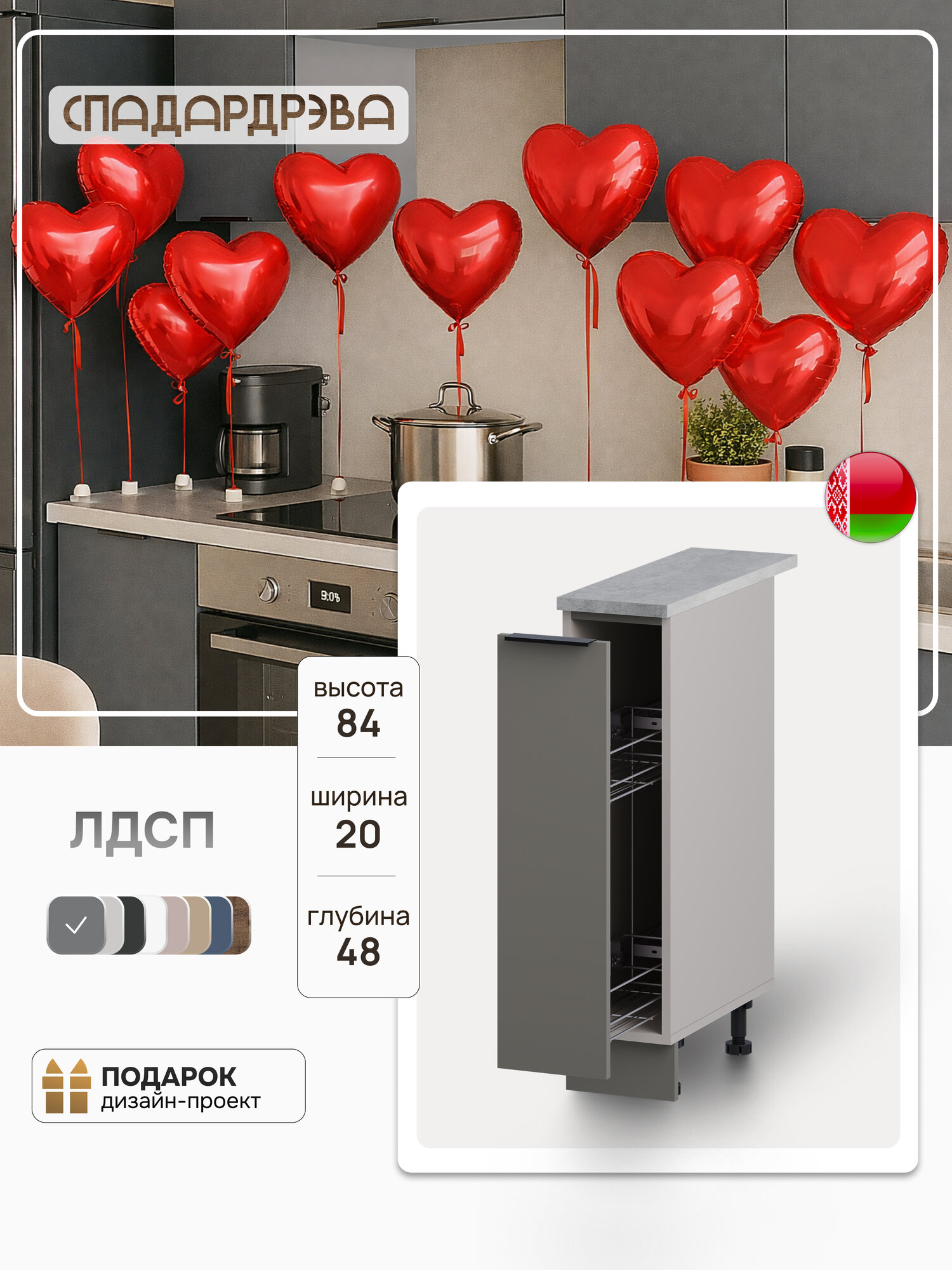 Кухонный модуль бутылочница, СпадарДрэва, кухня, 200 мм, ЛДСП