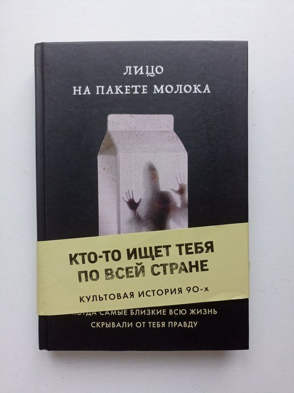 Кэролайн Куни. - Лицо на пакете молока. | MOLOKO. Кто-то разыскивает тебя по всей стране. - 2021