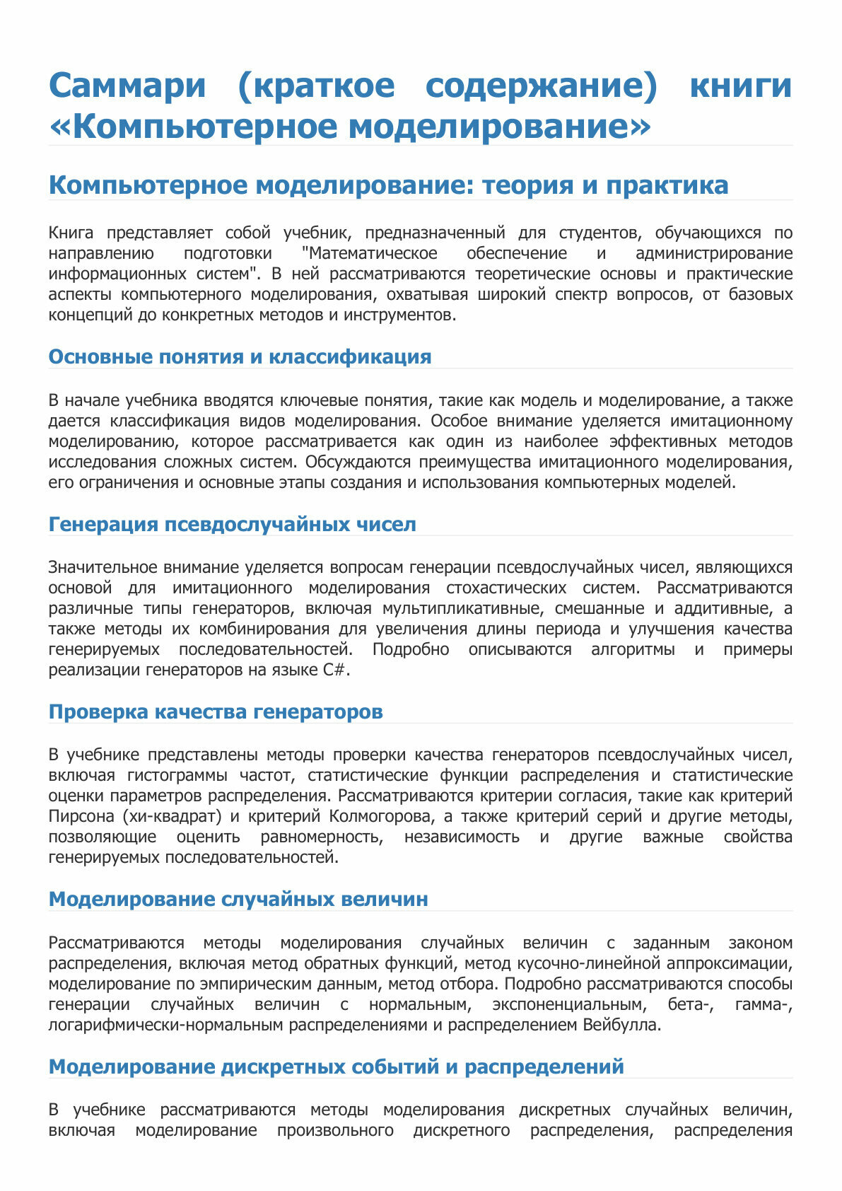 Компьютерное моделирование: Учебник. Градов В. М, Овечкин Г. В, Овечкин П. В. и др. Высшее образование. 2026г, 264с. — фото 1