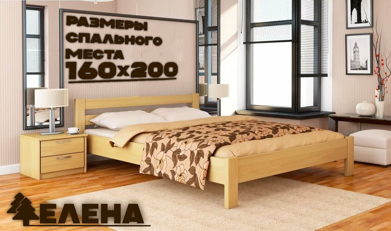 Двуспальная кровать из дерева "Елена" 160x200
