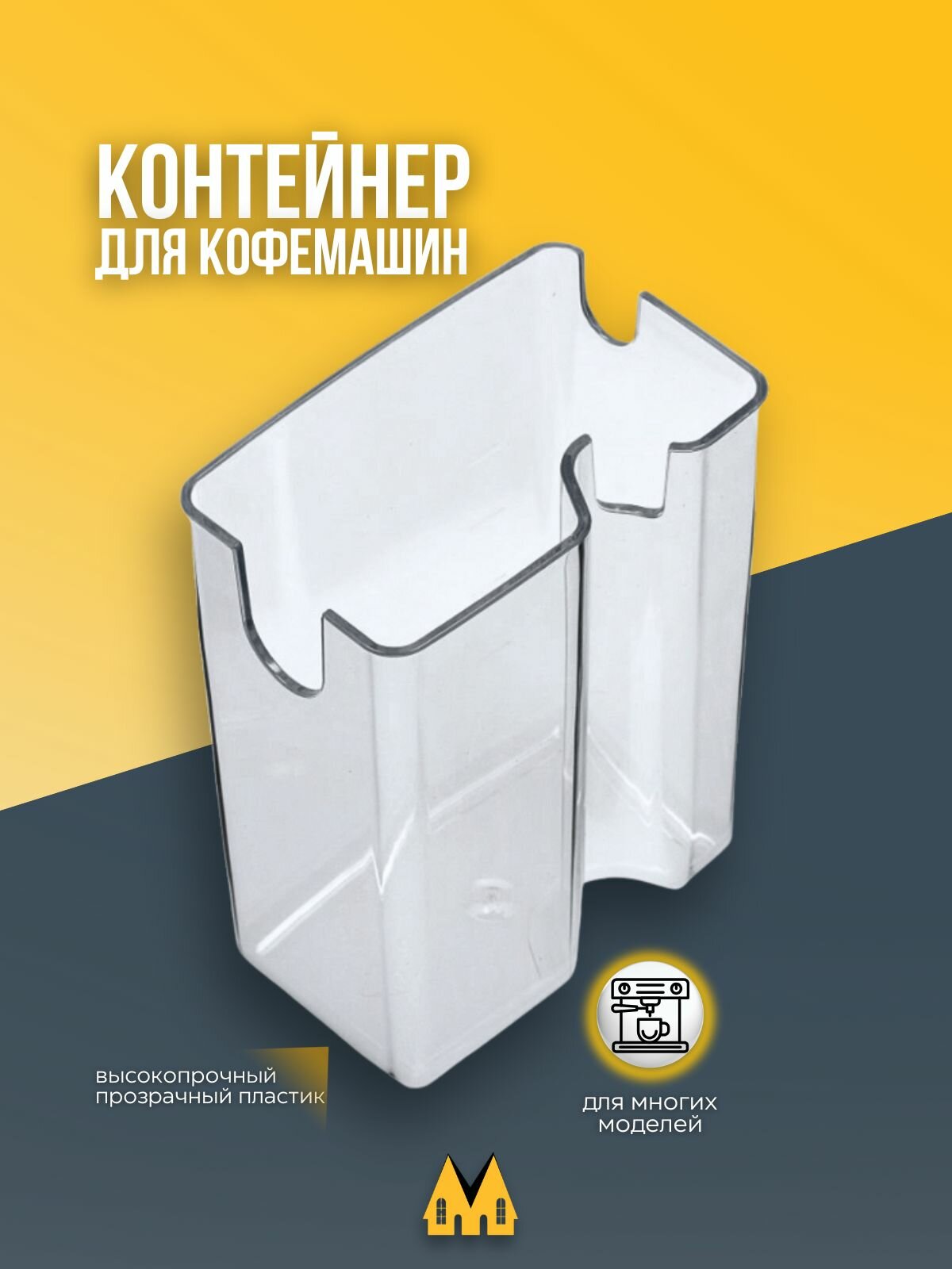 Молочная емкость (контейнер) для кофемашины DeLonghi (Делонги)