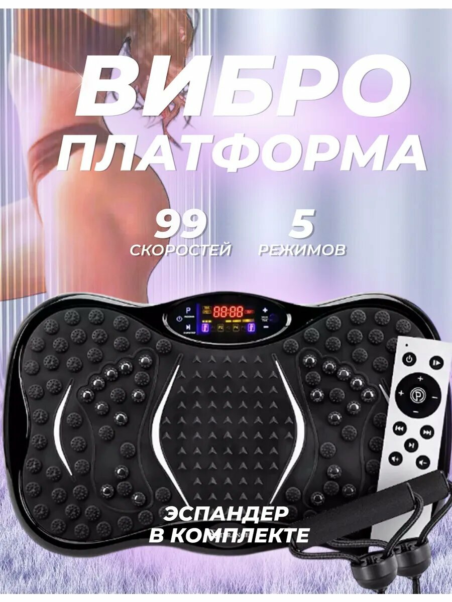Виброплатформа, электрическая, антицеллюлитная, для дома, до 150кг
