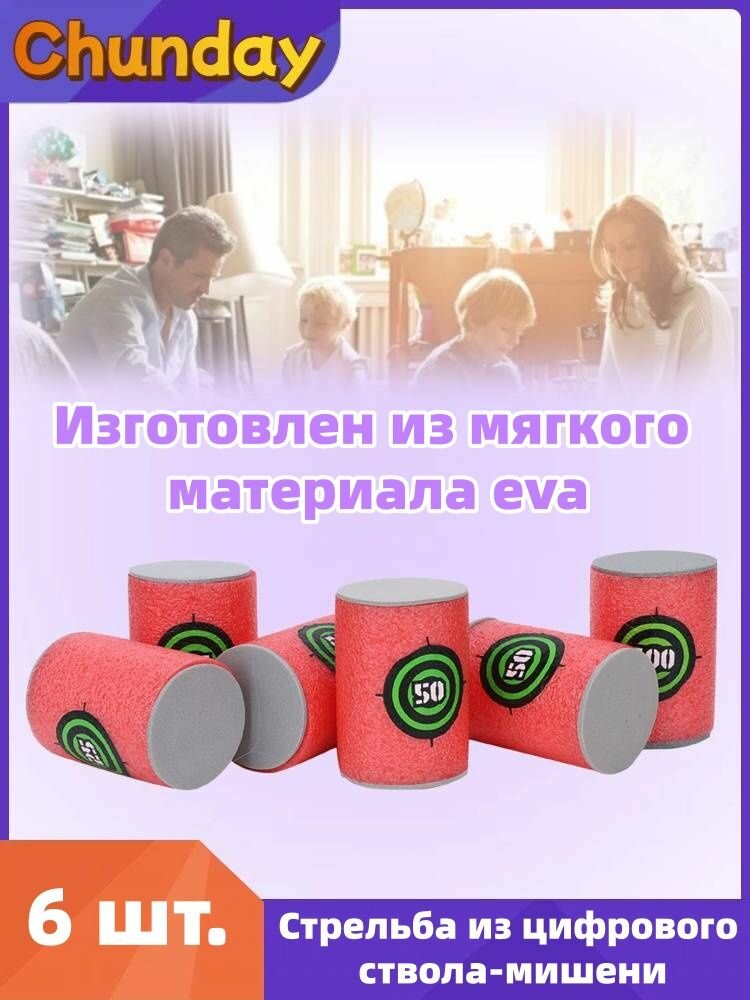 6шт игрушечный пистолет, стреляющий цифровым стволом-мишенью, пенопласт