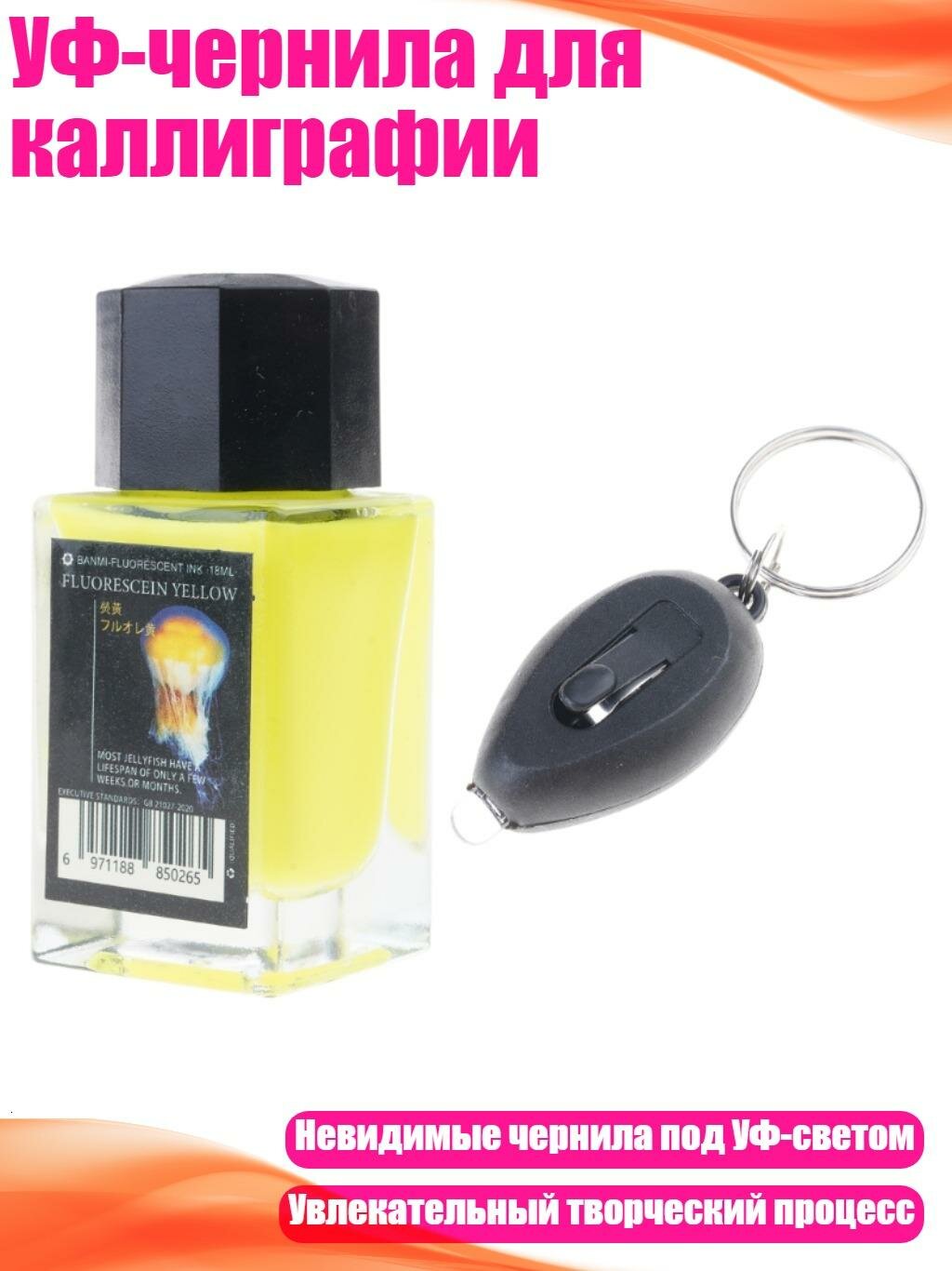 УФ-чернила для каллиграфии, Желтый