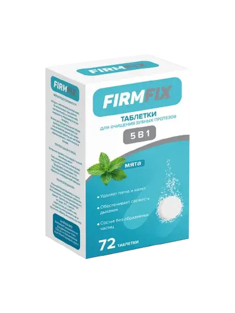 Фирмфикс Таблетки для очищения зубных протезов 5в1 №72