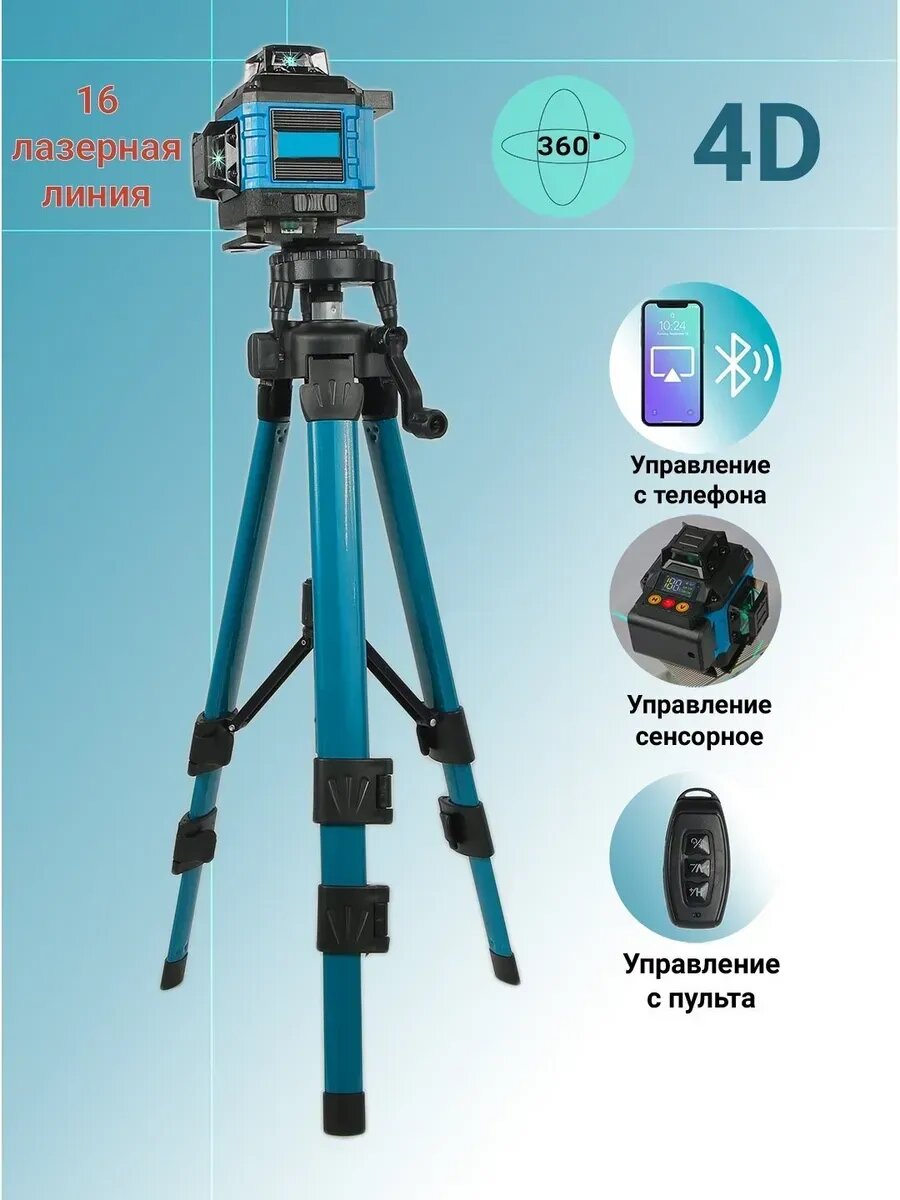 Уровень лазерный