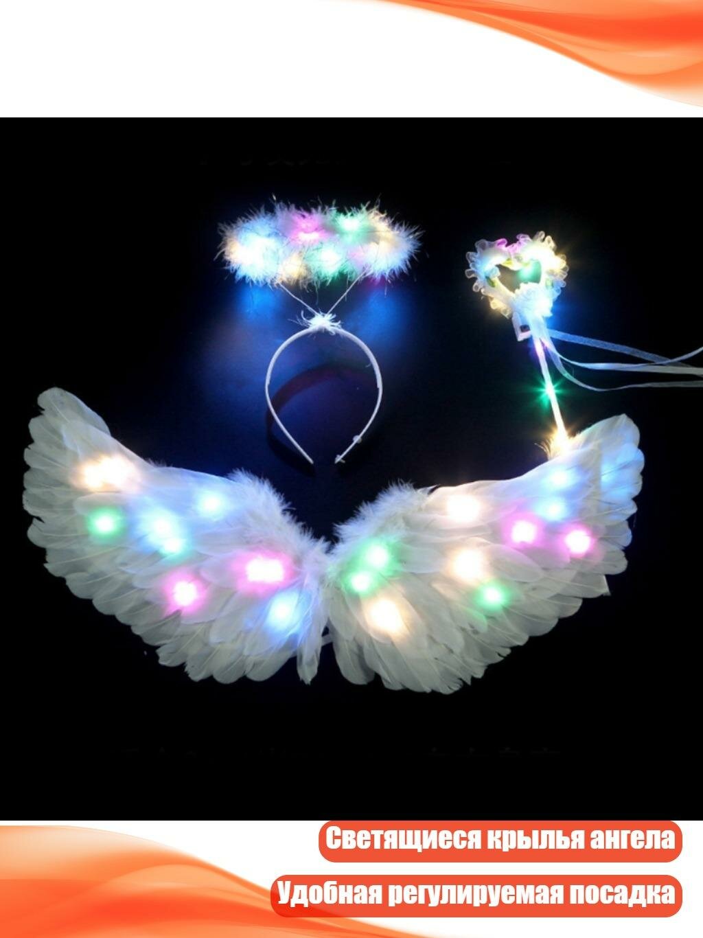 Светящиеся крылья ангела с волшебной палочкой, Маленький Белый Светящийся