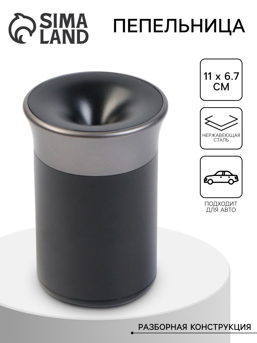 Пепельница для дома для сигарет и стиков, 11×6.7 см, черно-серая