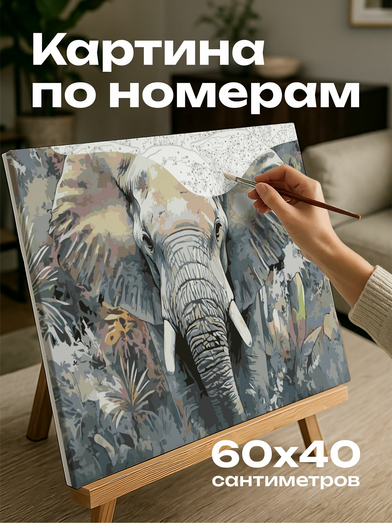 Картина по номерам 60x40 см, Слон, джунгли, акварель, детализированная, естественная среда, яркие цвета, плавные мазки