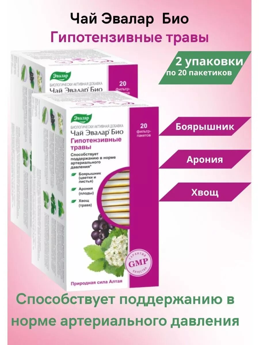 Чай Био гипотензивные травы 2 уп.
