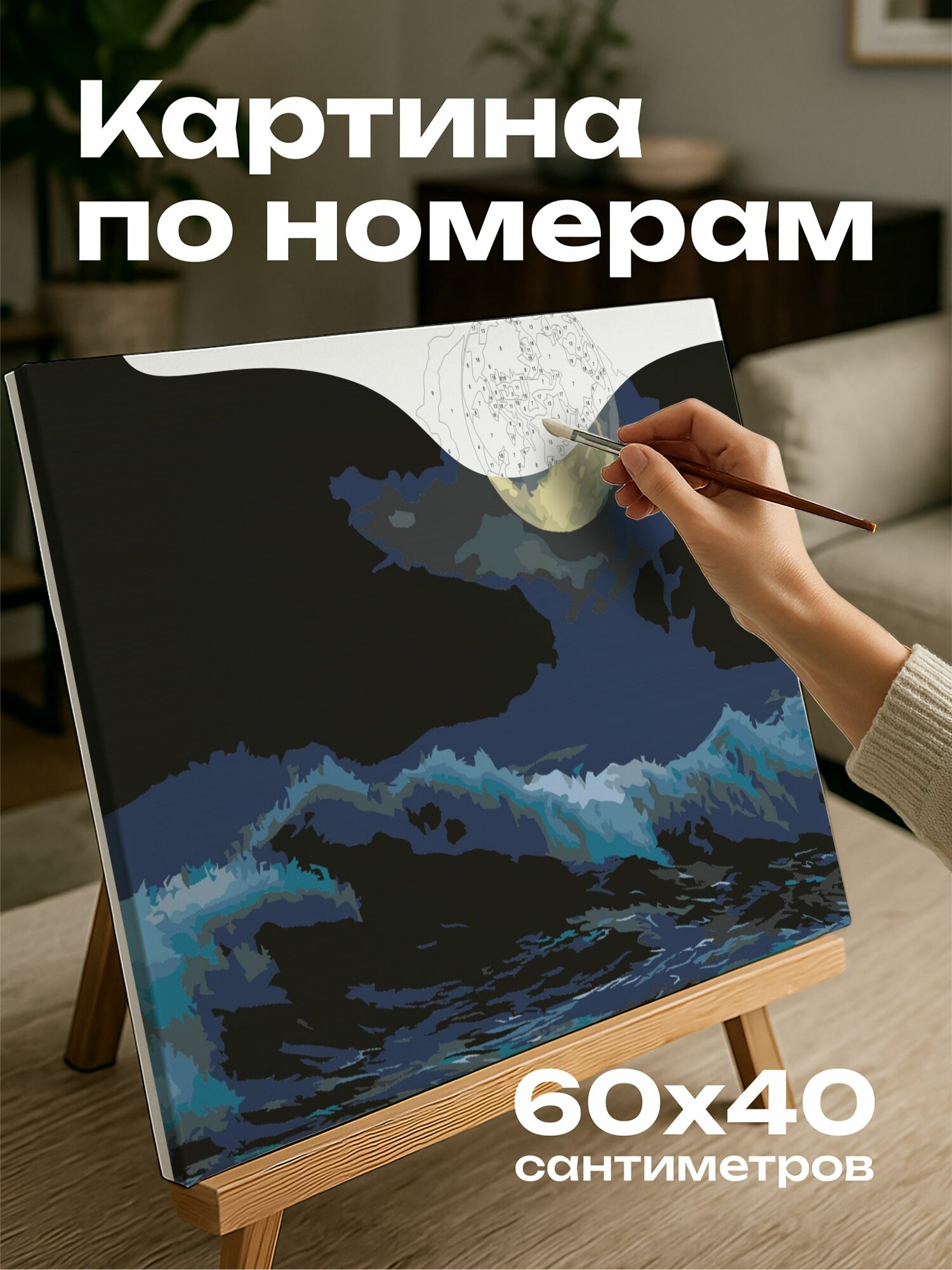 Картина по номерам 60x40 см, Луна, восход, береговая линия, светящаяся дорожка, вода, Canon EF 70-200mm f, 2.8L