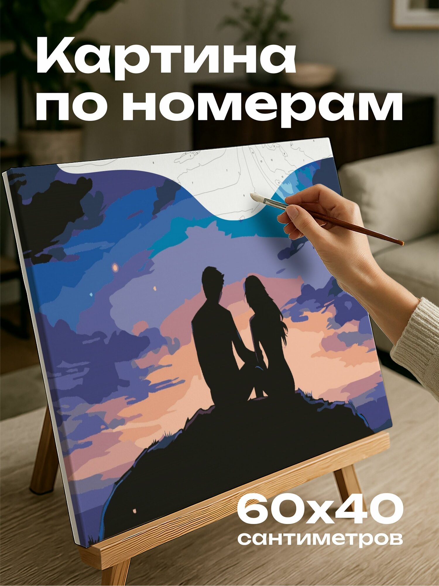Картина по номерам 60x40 см, иллюстрация, пара, горная вершина, полная луна, звездное небо, силуэты, объятия, пейзаж