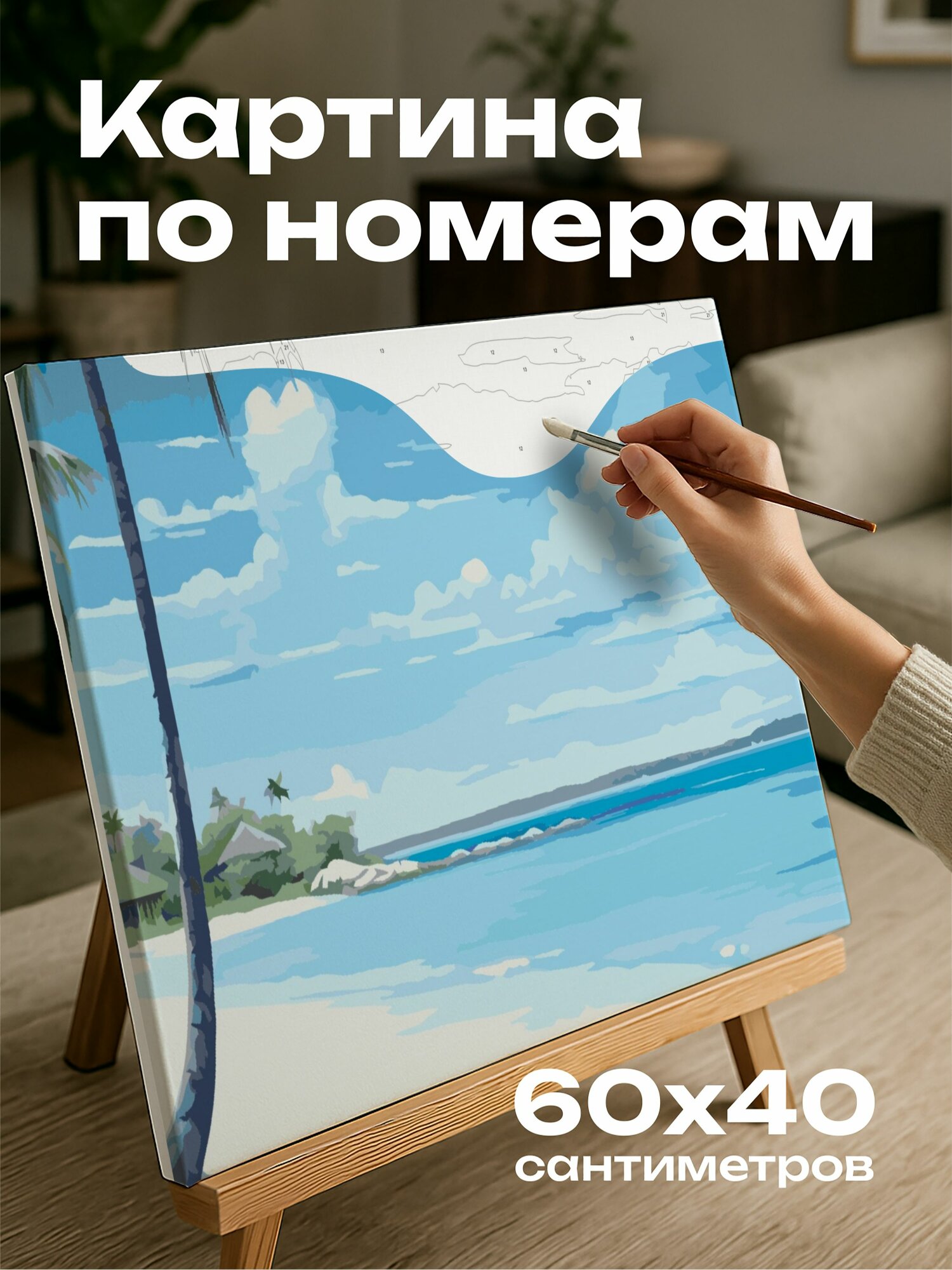 Картина по номерам 60x40 см, акриловая картина, бирюзовая гармония, приморский пейзаж, бирюзовые воды, пальмы