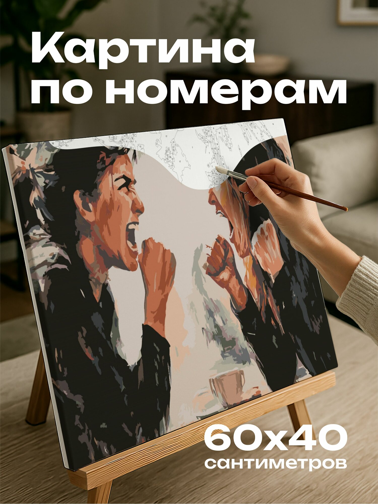 Картина по номерам 60x40 см, друзья, спор, кафе, масляная картина, яркие цвета, смелые мазки, эмоции, напряжение