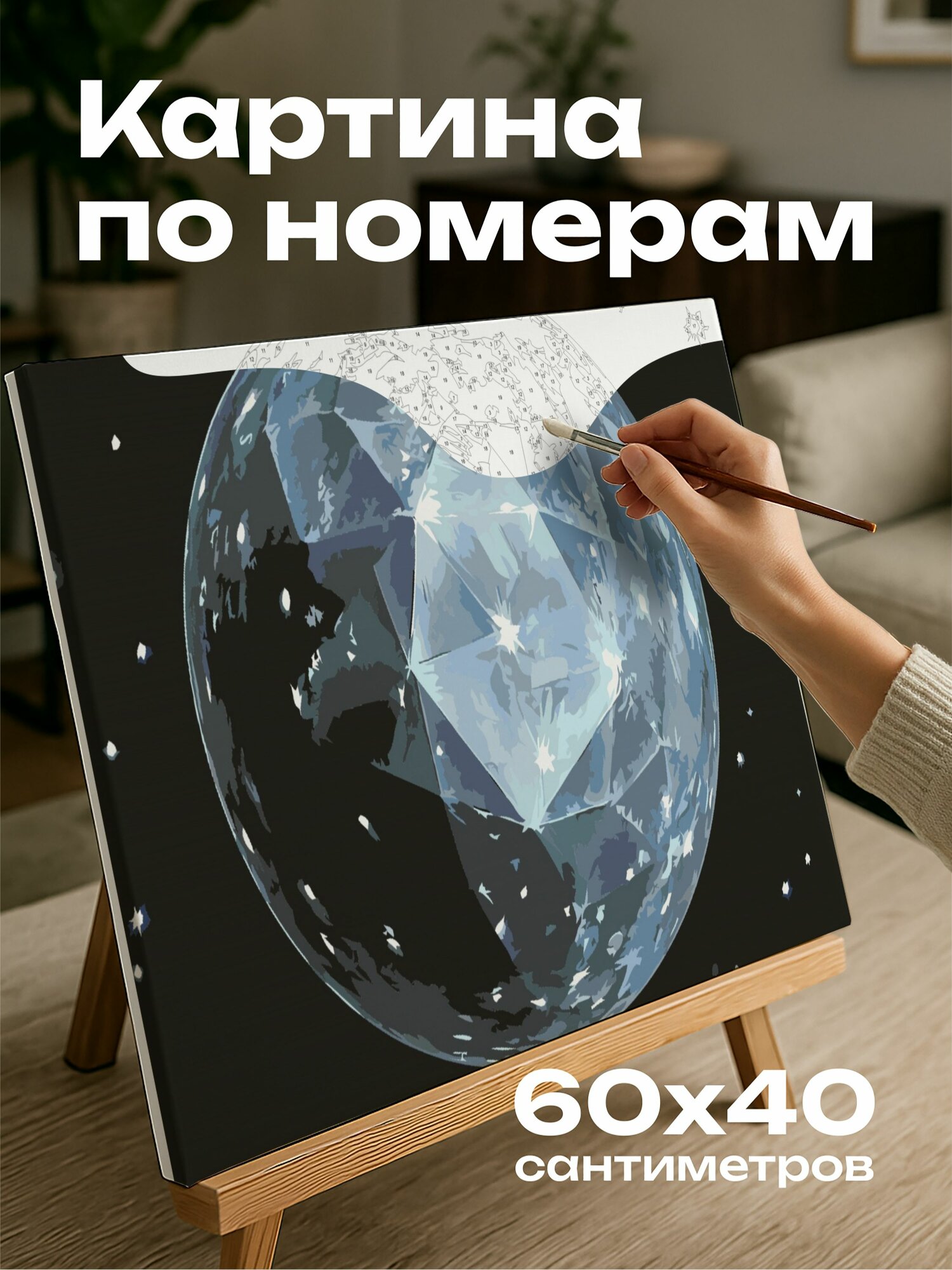 Картина по номерам 60x40 см, Лунный бриллиант, ночное небо, мерцающие звезды, свет и тени, космическая элегантность