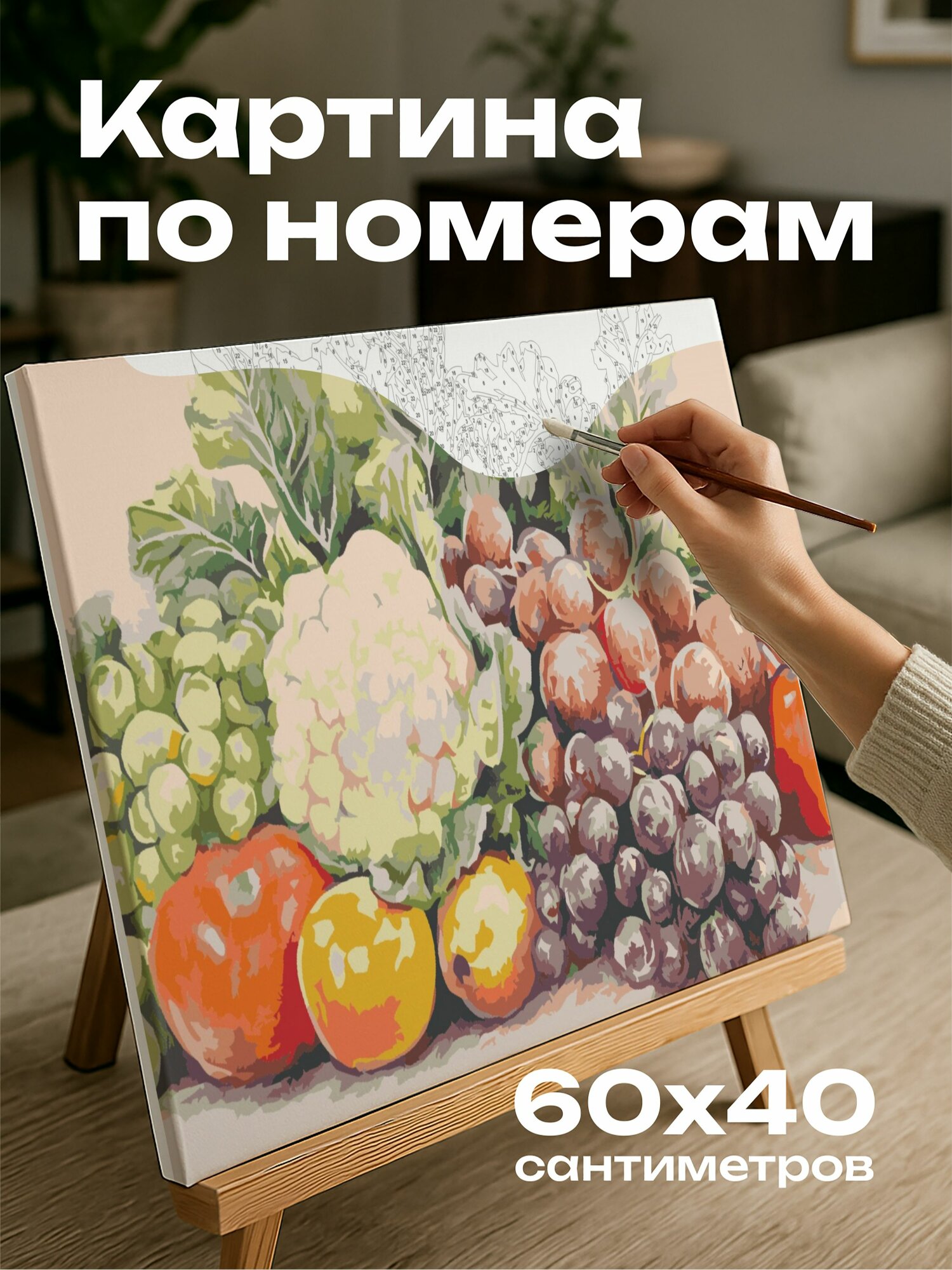 Картина по номерам 60x40 см, натюрморт, пастель, овощи, фрукты, мягкие цвета, нежные мазки, тепло, уют